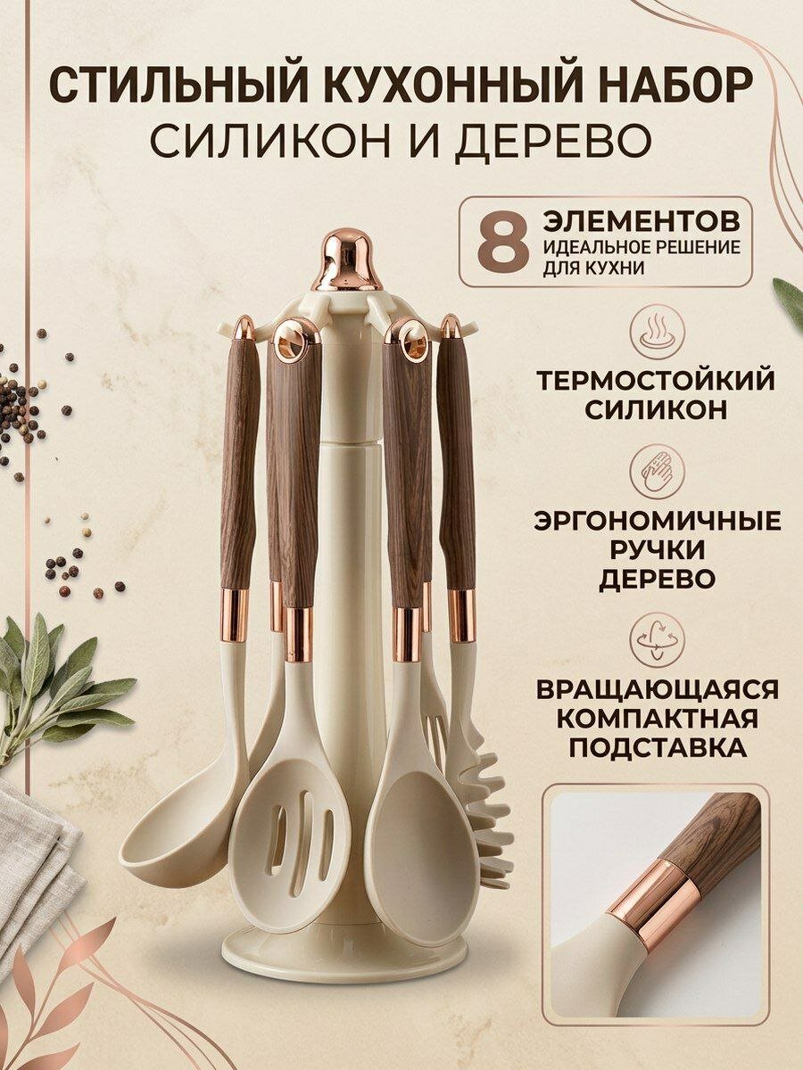 Набор кухонных принадлежностей 7 предметов, силикон, на подставке