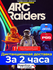 Игра Sony "ARC Raiders", для PlayStation 5, экшн, русские субтитры