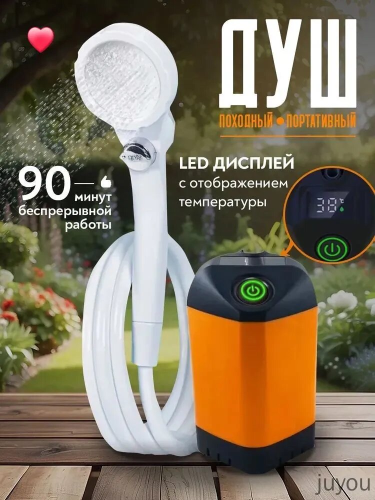 Переносной душ для кемпинга, портативный душ с LED дисплеем и отображением температуры, 90 минут работы