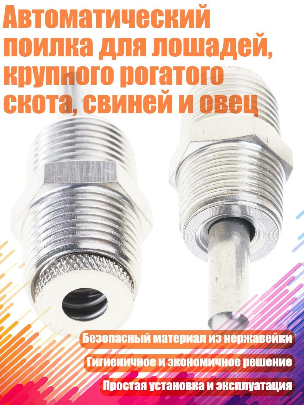 Автоматический поилка для лошадей, крупного рогатого скота, свиней и овец, медный колпачок