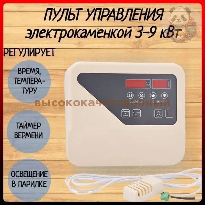 Пульт управления для электрокаменок 3 9 кВт, подходит для саун и электрокотлов