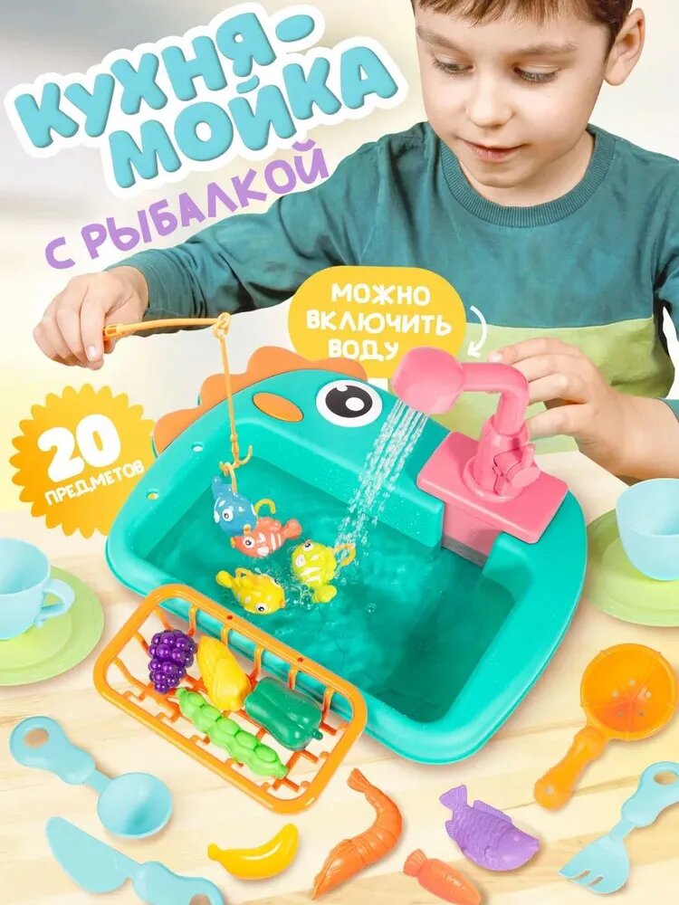 Развивающие игрушки от 2 лет Кухня / Игра Рыбалка детская с водой на батарейках, игрушка для малышей BAZUMI