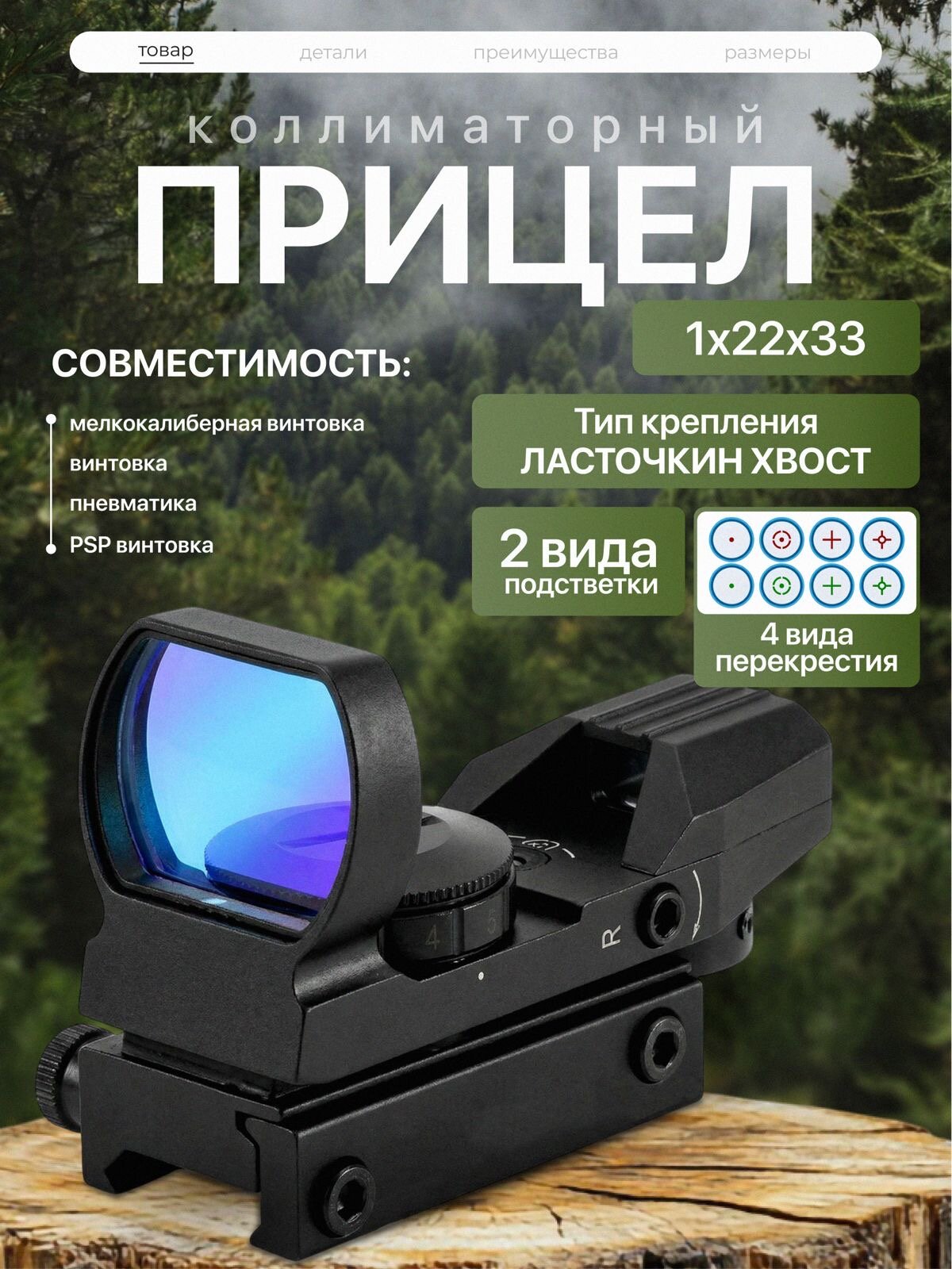 Коллиматорный голографический прицел для охоты и спорта Gamo 1х22х33 RG под (ласточкин хвост) 11мм