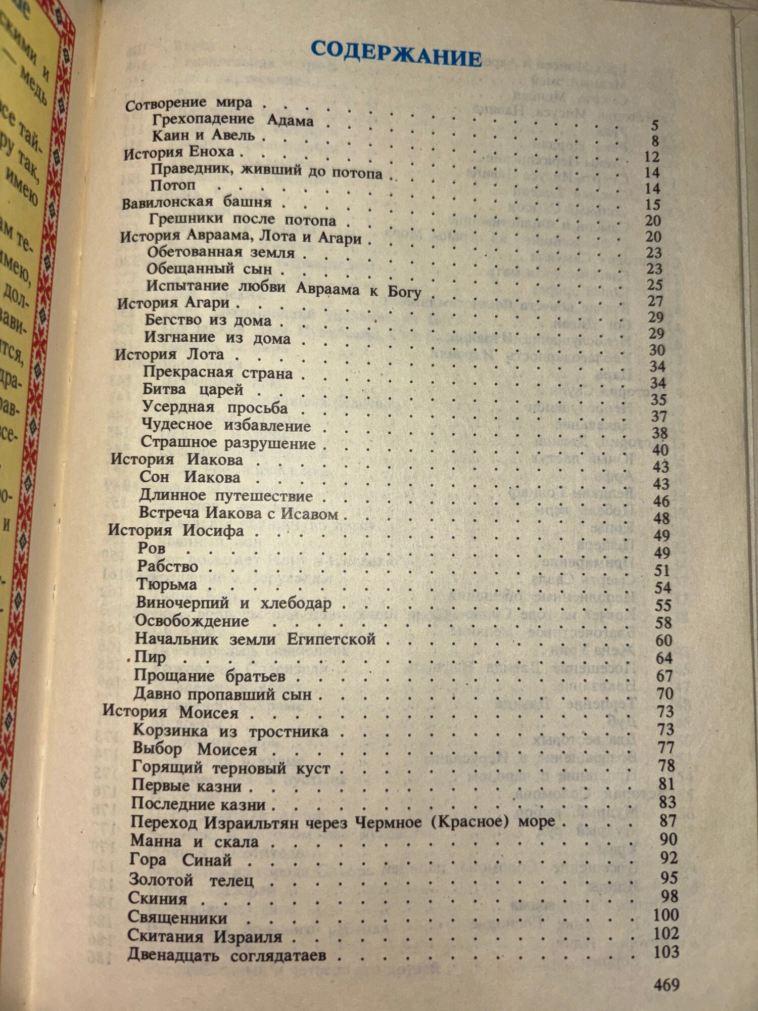 Библия для детей — фото 1