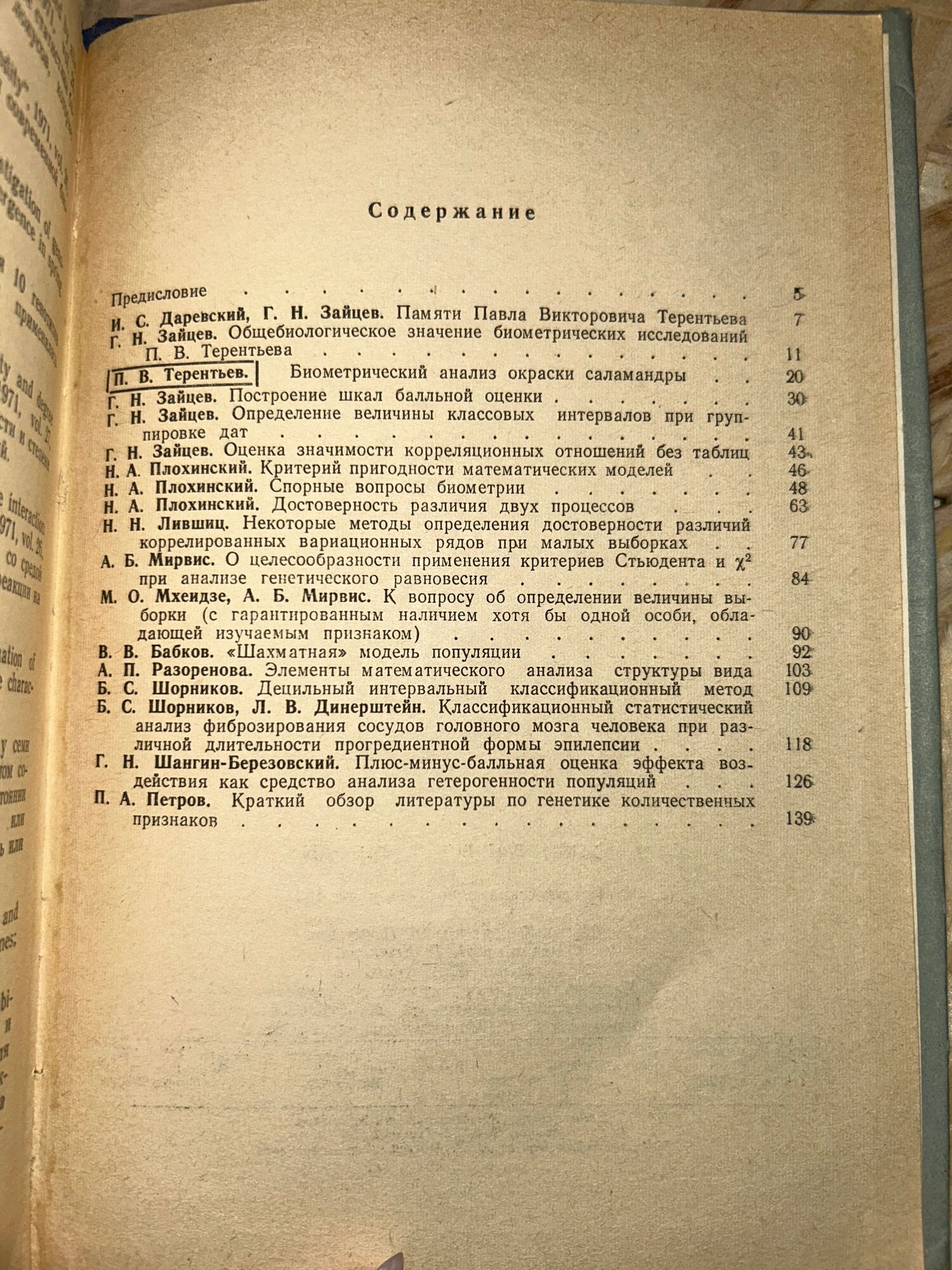 Биометрические методы — фото 1