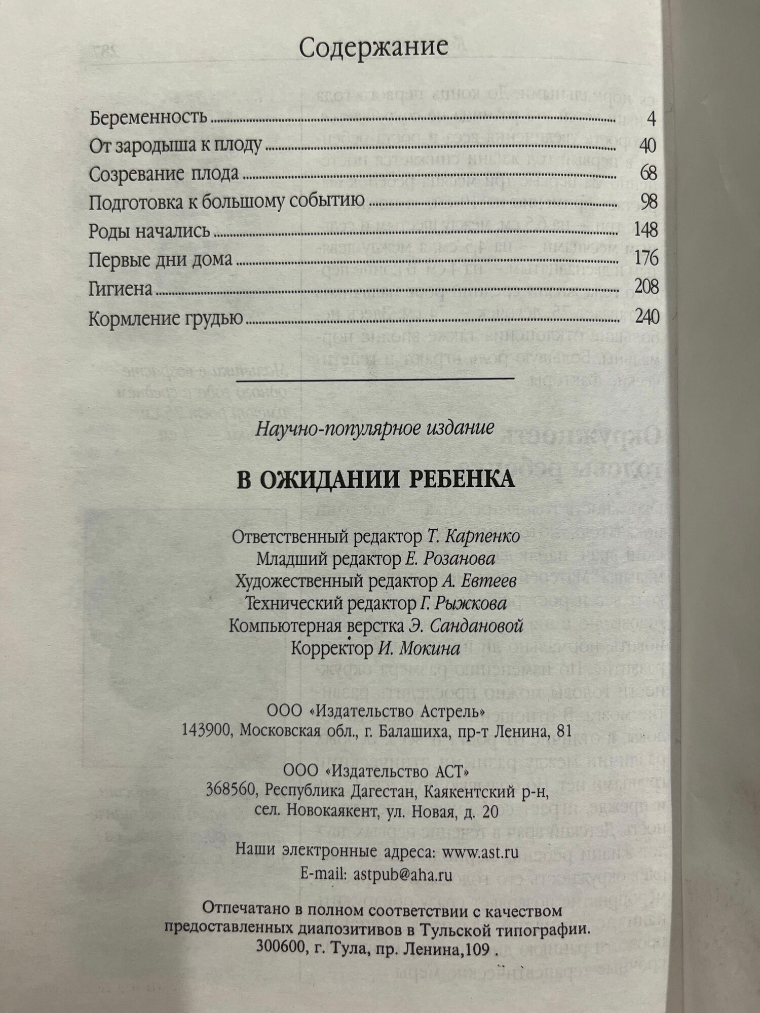 В ожидании ребенка — фото 1