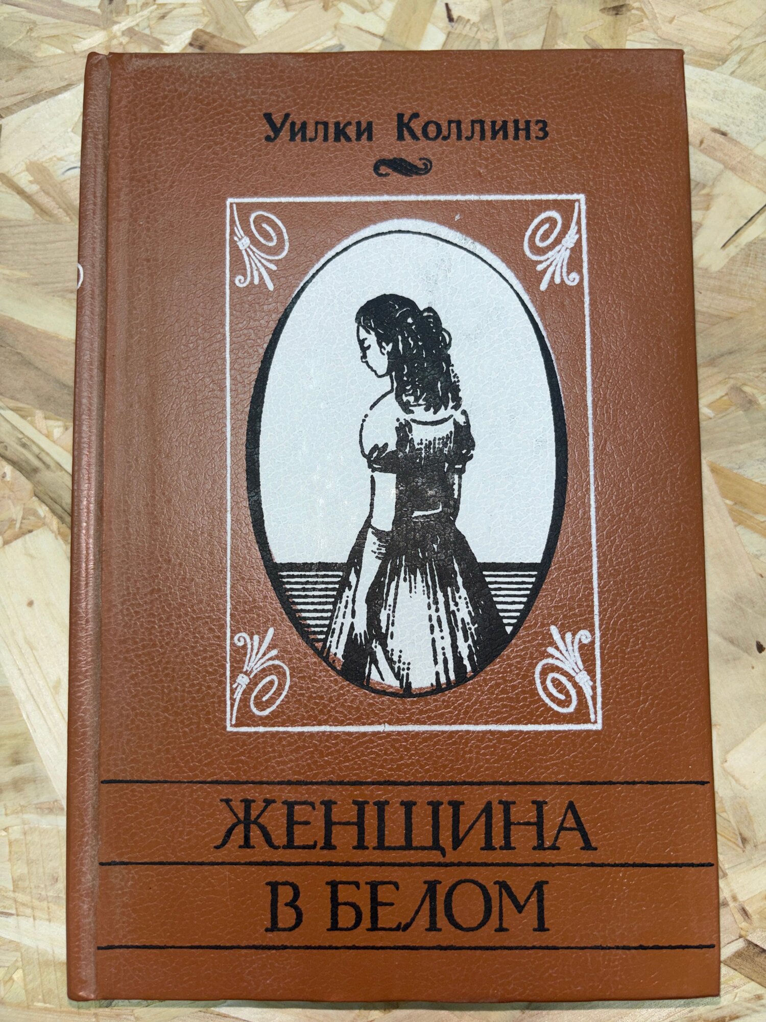 Женщина в белом
