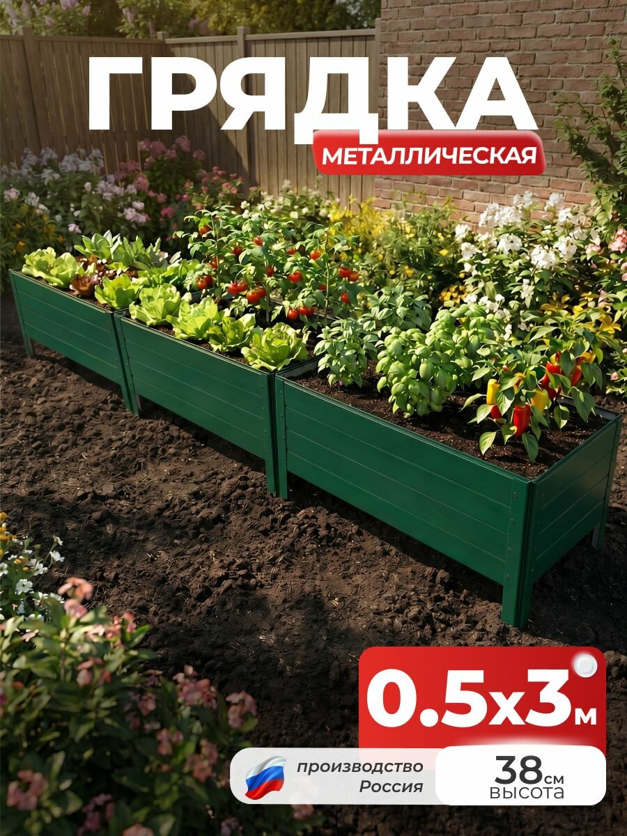 Грядка Ивановская 0,5х3 метра, борт 38см Зеленый (RAL 6005), (сборка: саморезы)