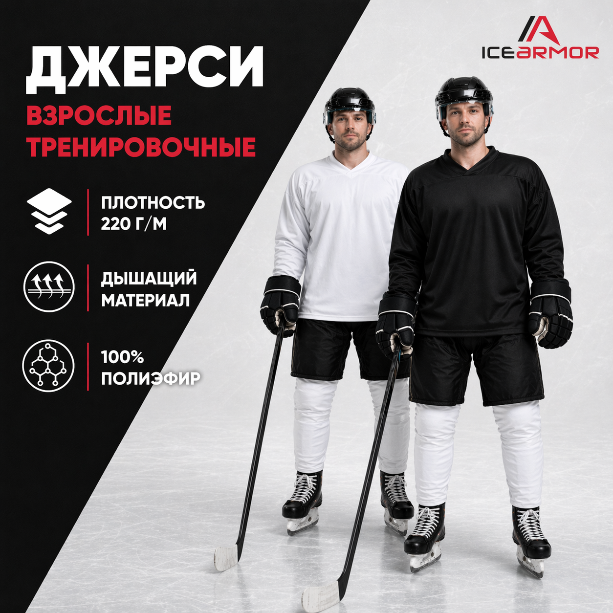 Джерси хоккейное