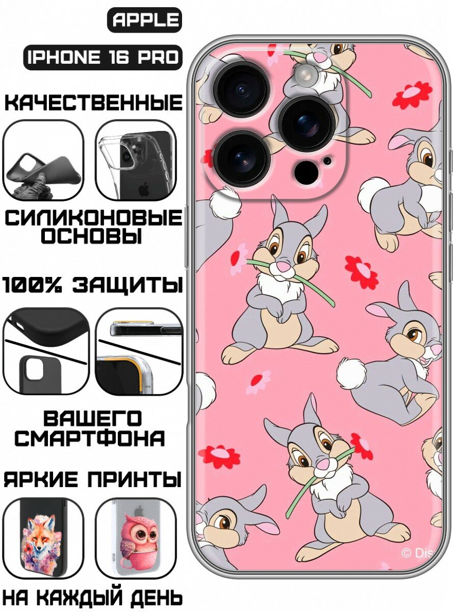 Чехол для Iphone 16 Pro с принтом для девочек с зайчиком (Айфон 16 Про)
