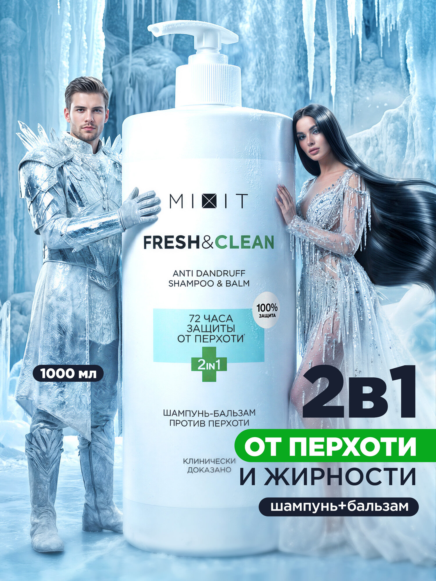 MIXIT Шампунь для волос 2 в 1 против перхоти с ментолом 1000мл. Профессиональный увлажняющий уход за кожей головы Fresh Clean