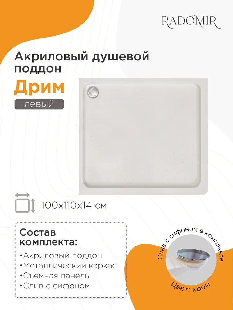 Поддон для душа Radomir 1-11-0-1-0-123 100х110 см, левый, слив хром