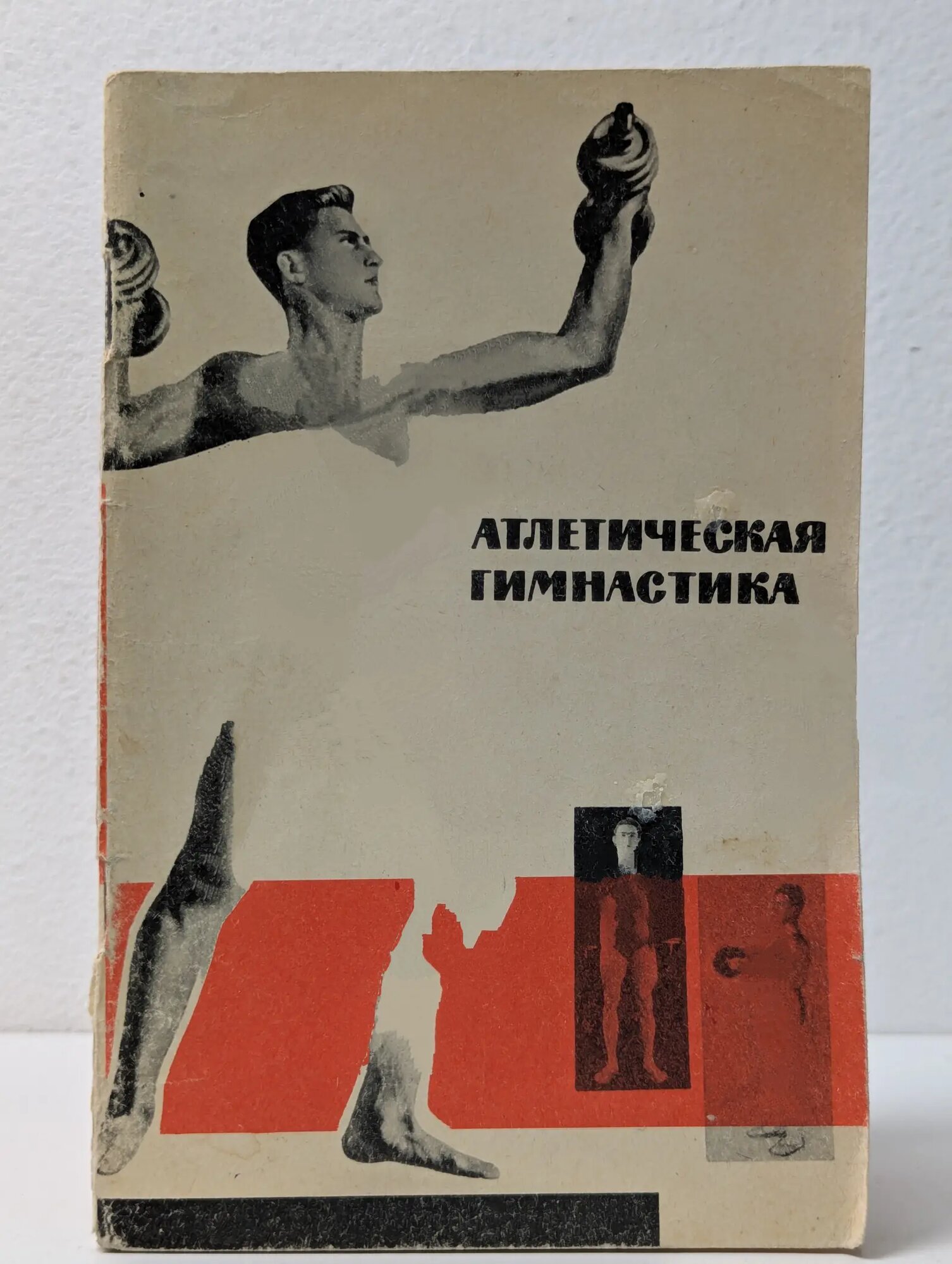 Атлетическая гимнастика. Для юношей Укран Михаил Львович, Смолевский Владимир Михайлович, Шлемин А. М. 1965