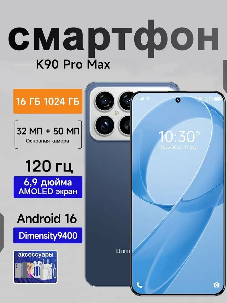 Смартфон Galaxy K90 Pro Max 16+1024ГБ, AMOLED, 8000 мАч, стереодинамики