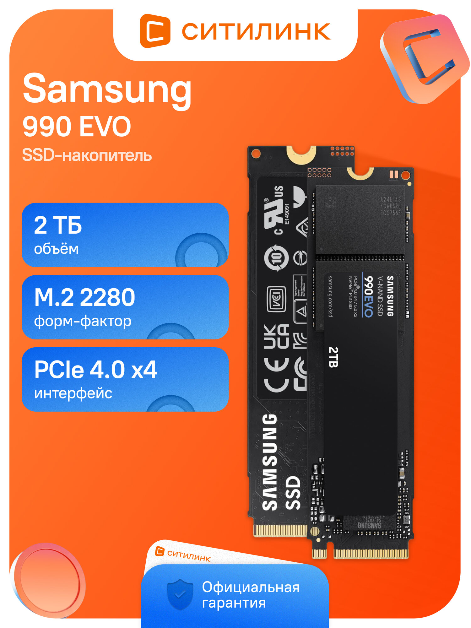 SSD накопитель Samsung 990 EVO 2ТБ, M.2 2280, PCIe 4.0 x4, NVMe, M.2 [mz-v9e2t0bw]