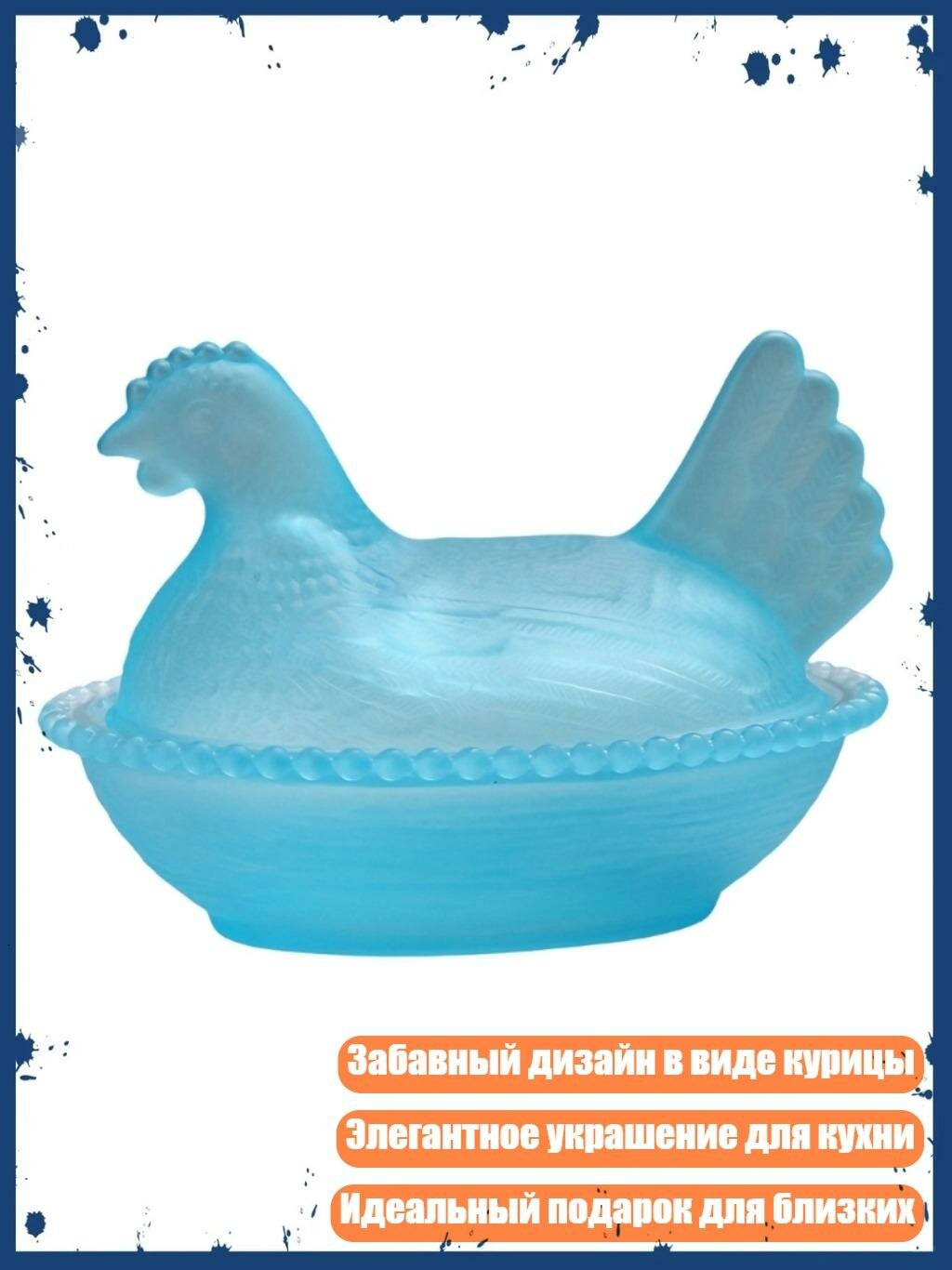 Стеклянная банка для конфет с крышкой «Курица на гнезде», Матовый синий