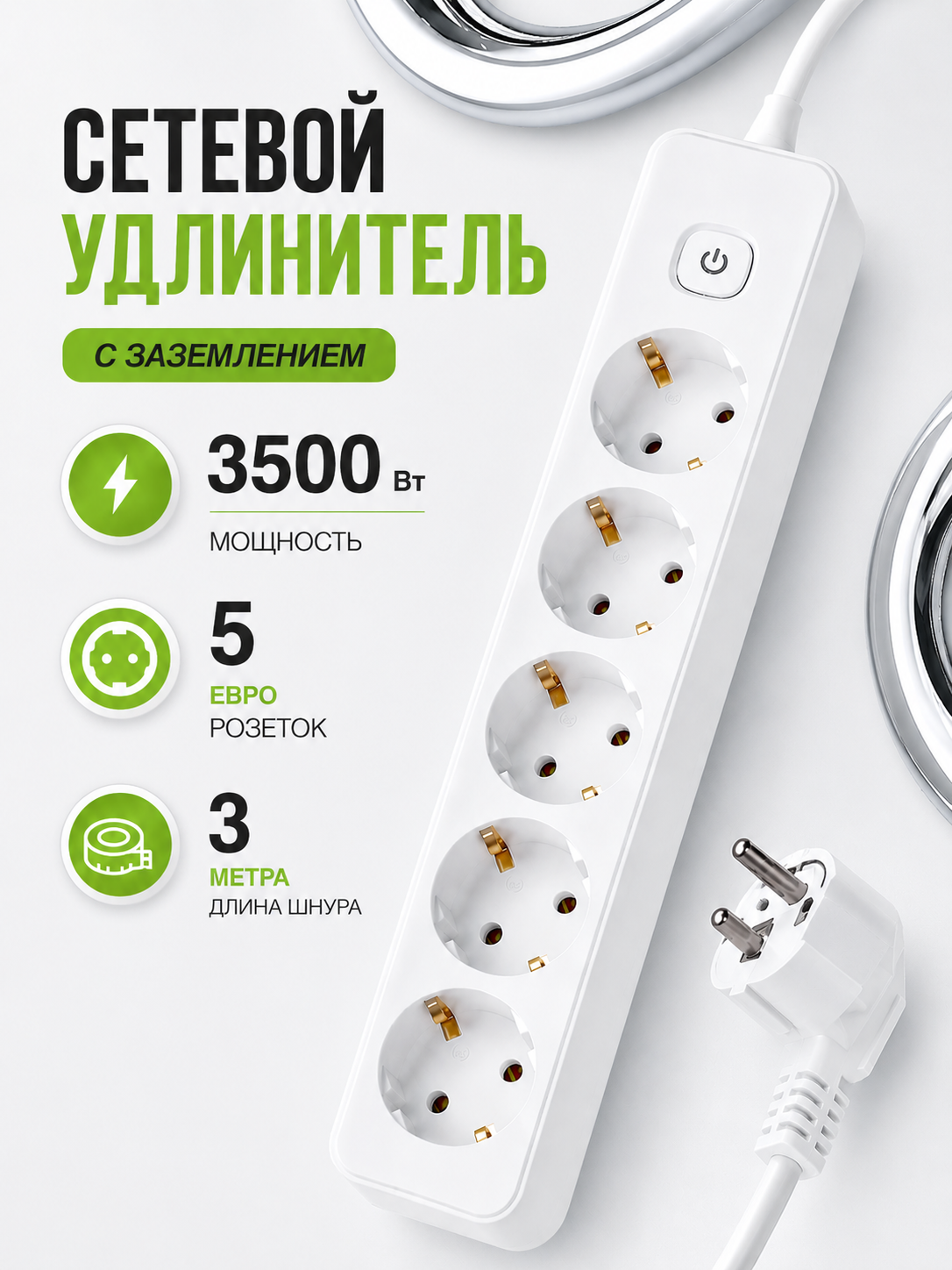 Удлинитель, сетевой фильтр с предохранителем, 16A, 3500W, 3 метра, 5 розеток, с выключателем