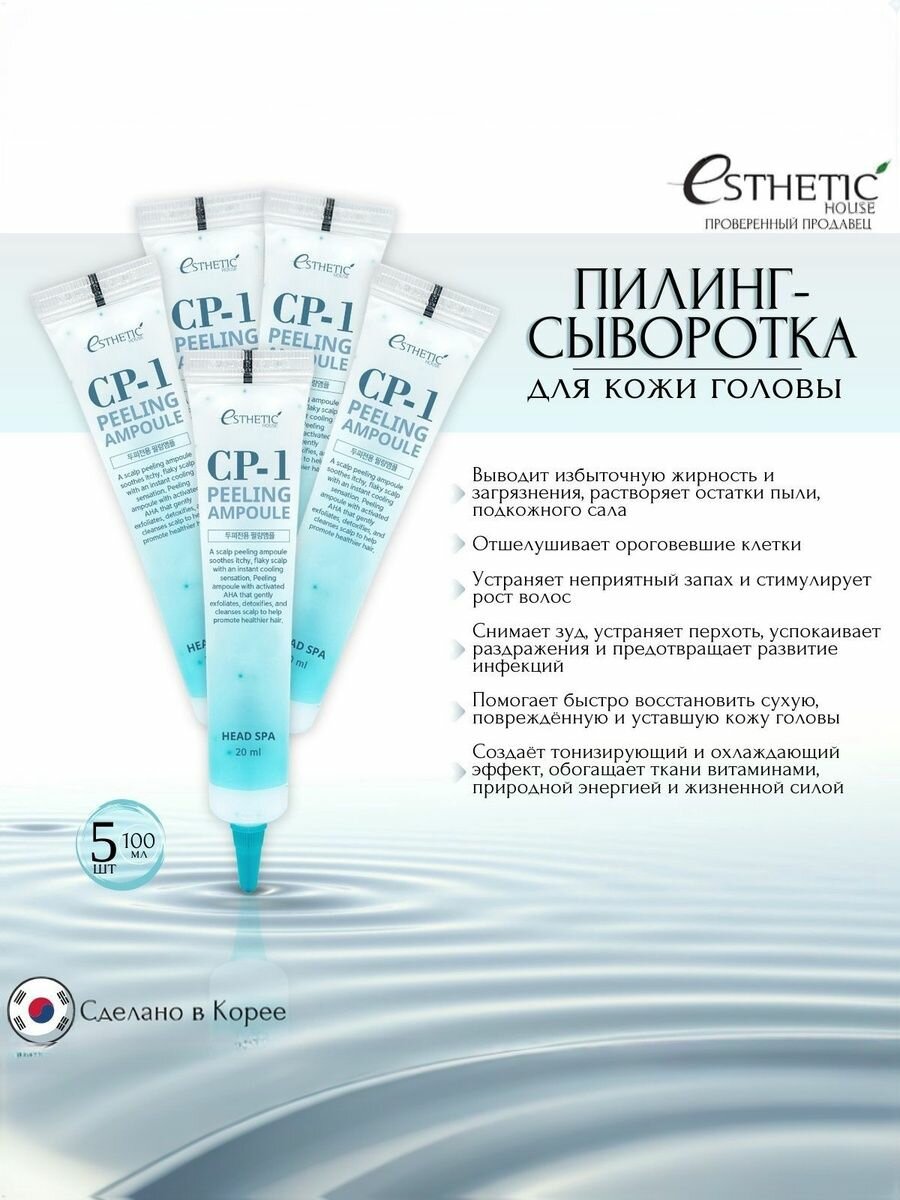 Esthetic House Пилинг-сыворотка для кожи головы с кислотами CP-1 Peeling Ampoule, Корея, 20 мл - 5 шт