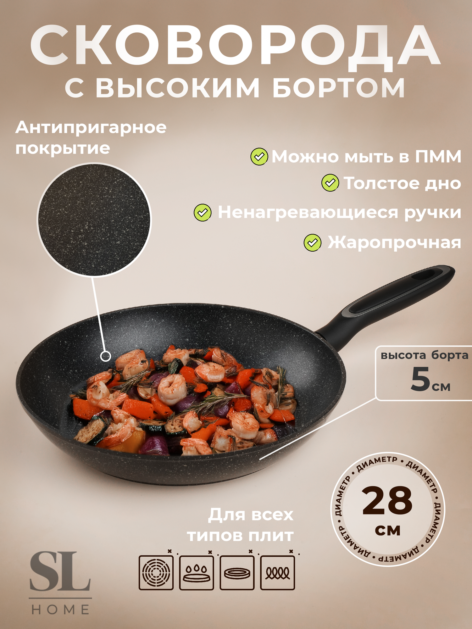 Сковорода SL Home, d=28, h=5 см, кованый алюминий, антипригарное покрытие, индукция, чёрная