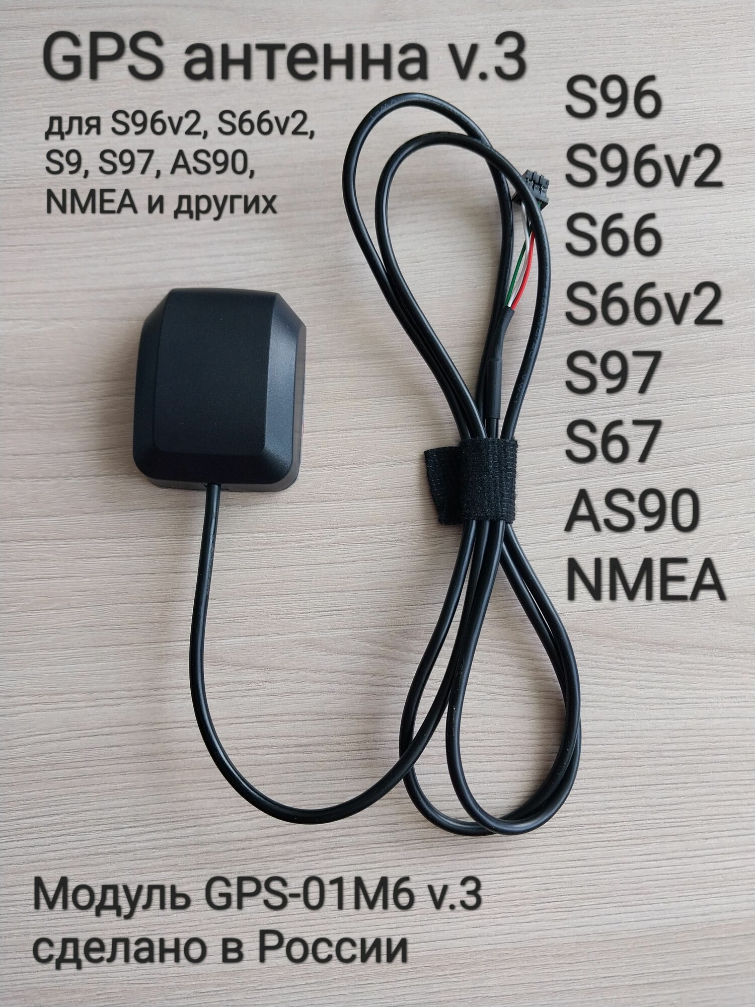 GPS антенна v.3 для S96v2 (аналог)