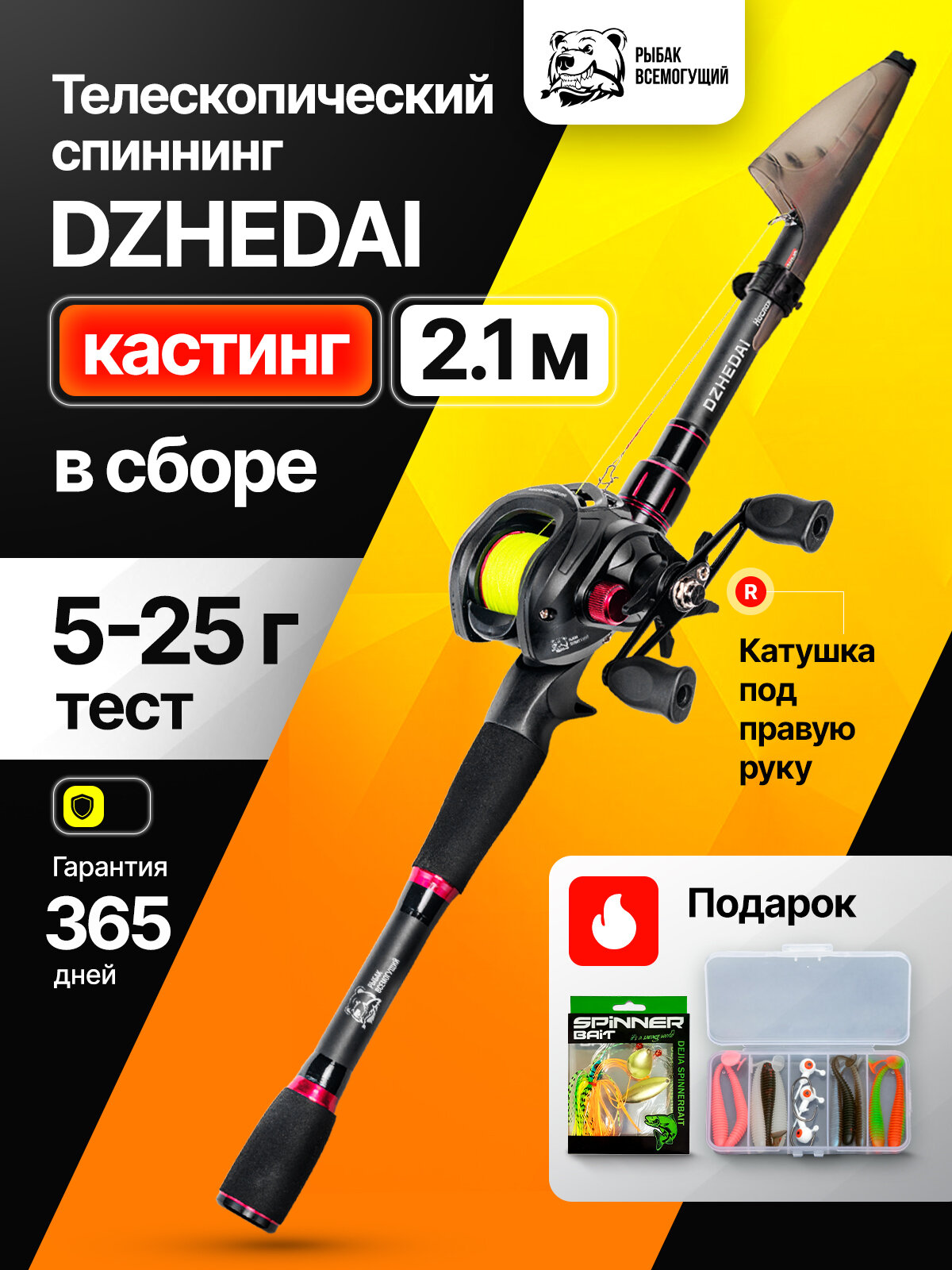 Спиннинг штекерный Рыбак Всемогущий 2,1 м. Джедай 5-25 гр. 15-40 гр.