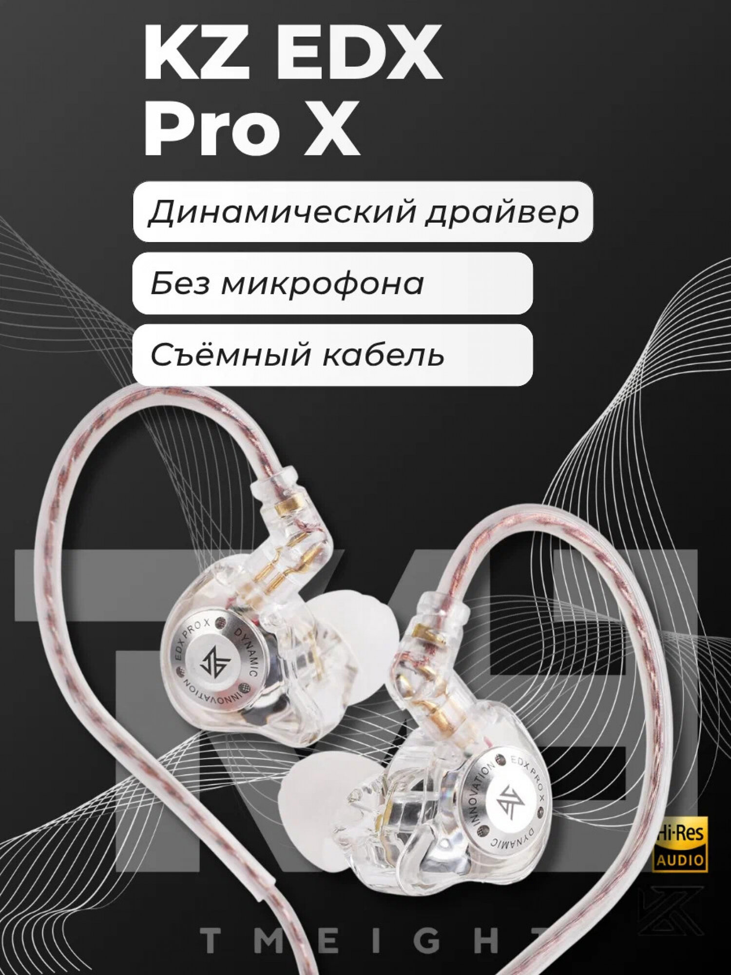 Динамические проводные наушники KZ EDX Pro X прозрачные без микрофона