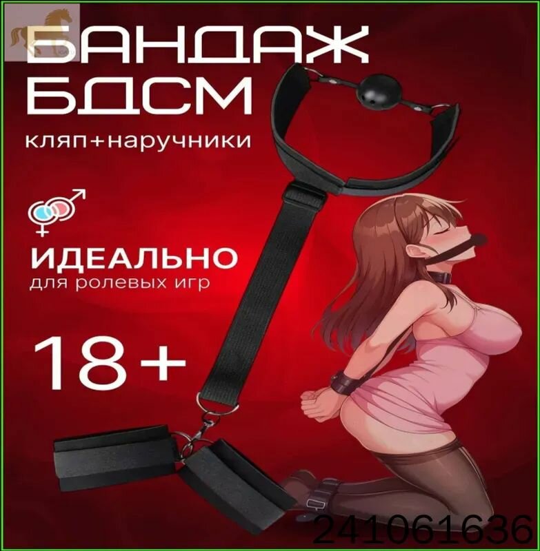 Эксклюзивный кляп с наручниками БДСМ