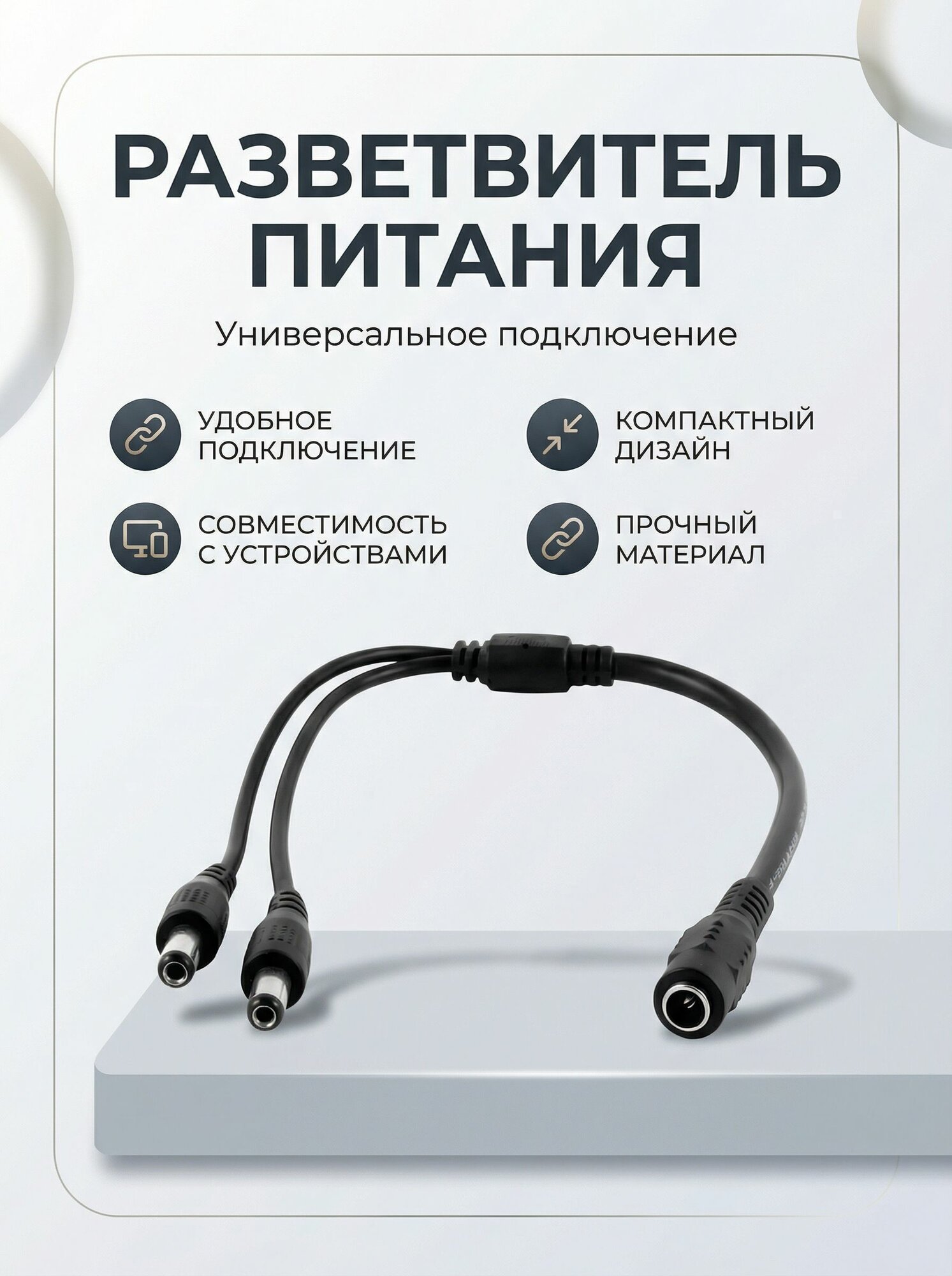 Разветвитель питания DC для камер видеонаблюдения 1 на 2 разъемов штекер 2,1х5,5