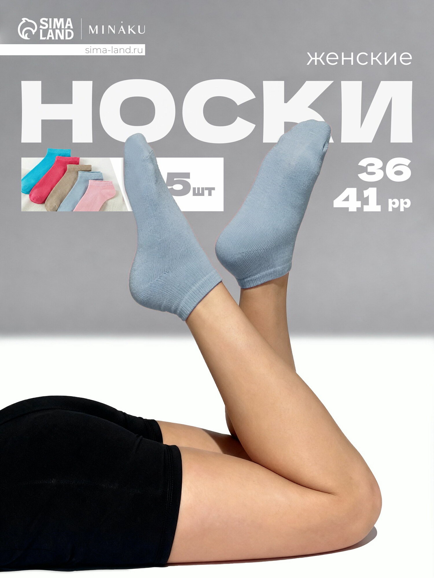 Носки Minaku