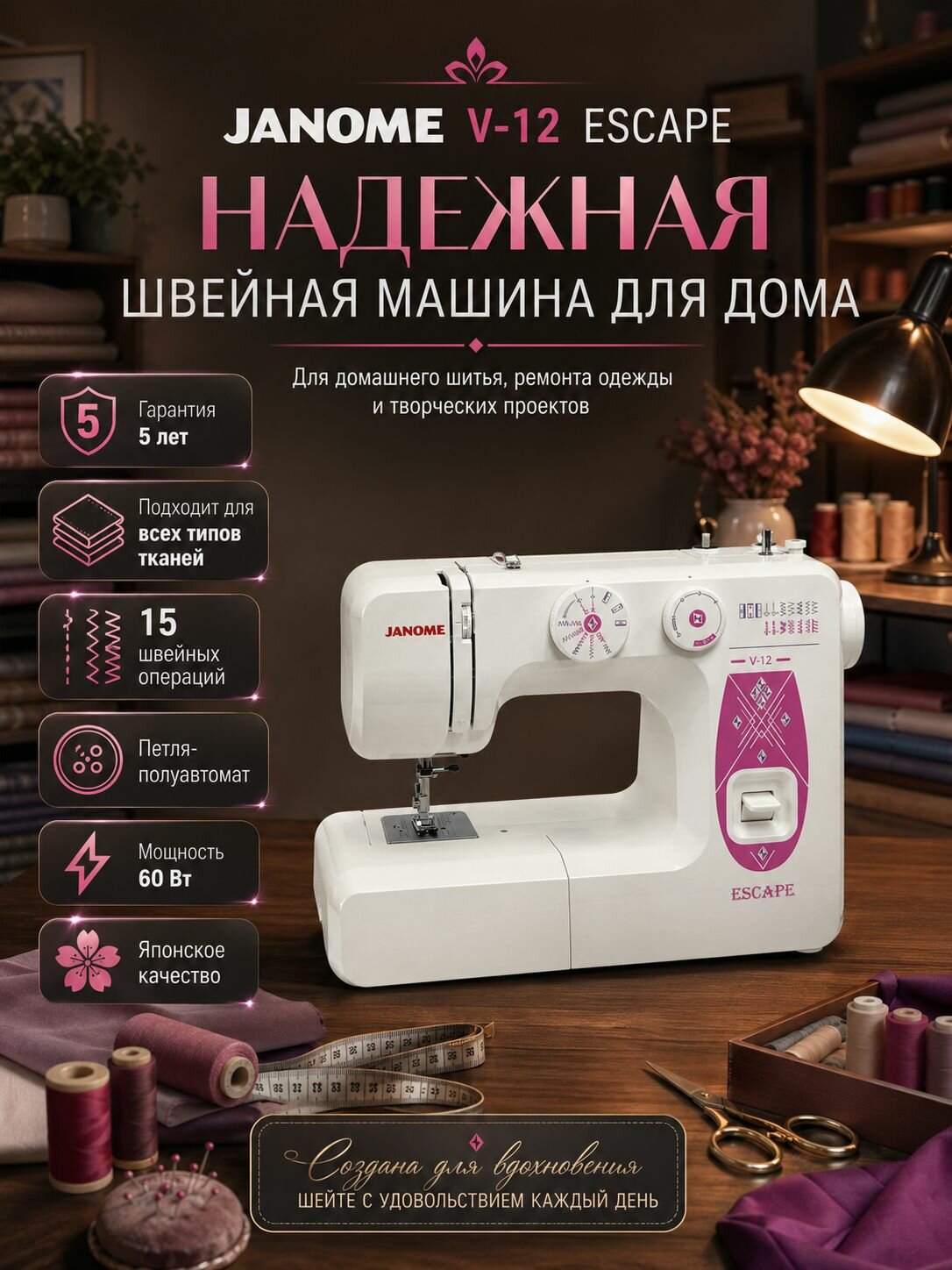 Швейная машинка Janome Escape V12 электрическая для дома c педалью / гарантия 5 лет