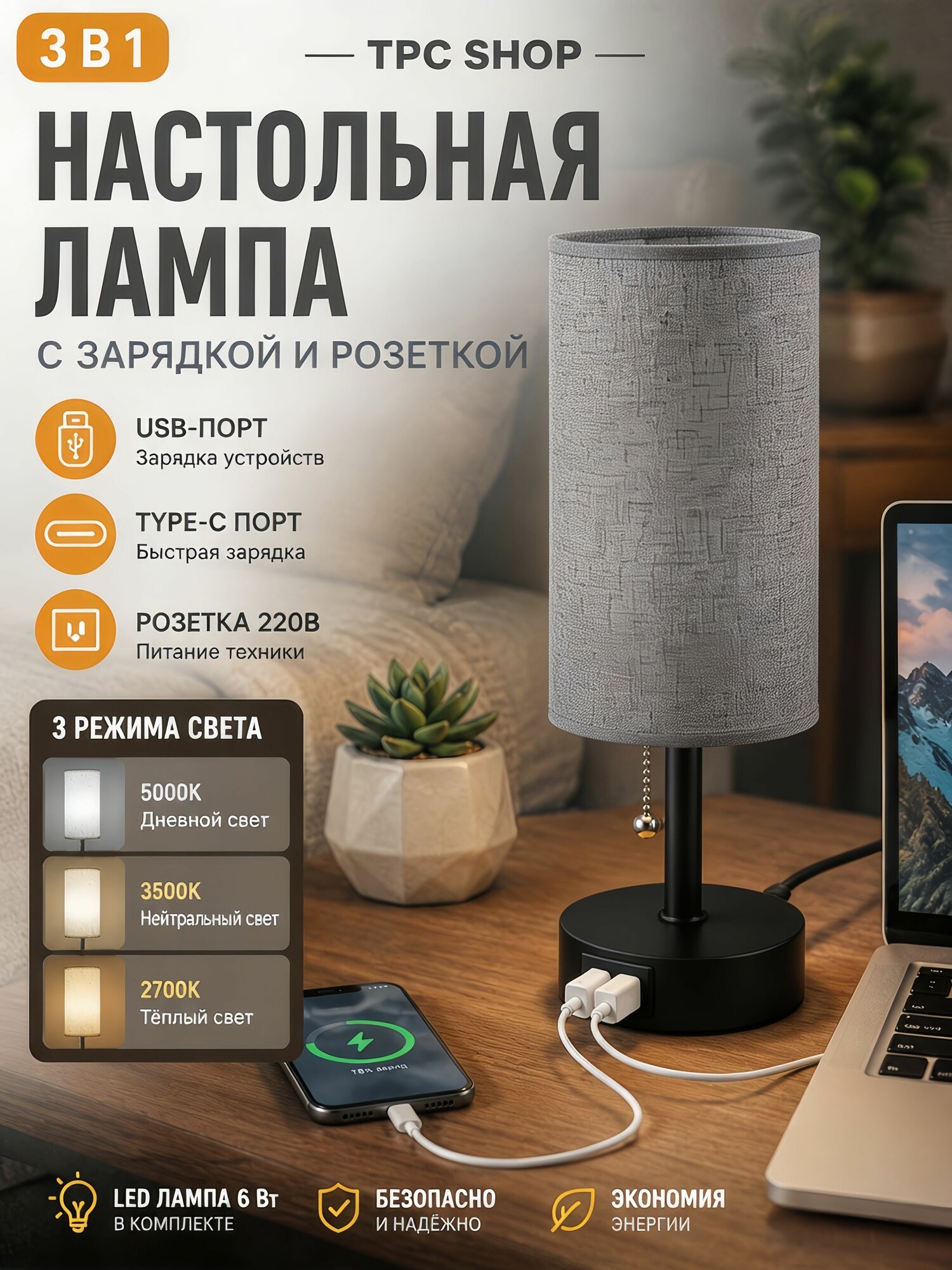 Настольная лампа с USB, Type-C и розеткой