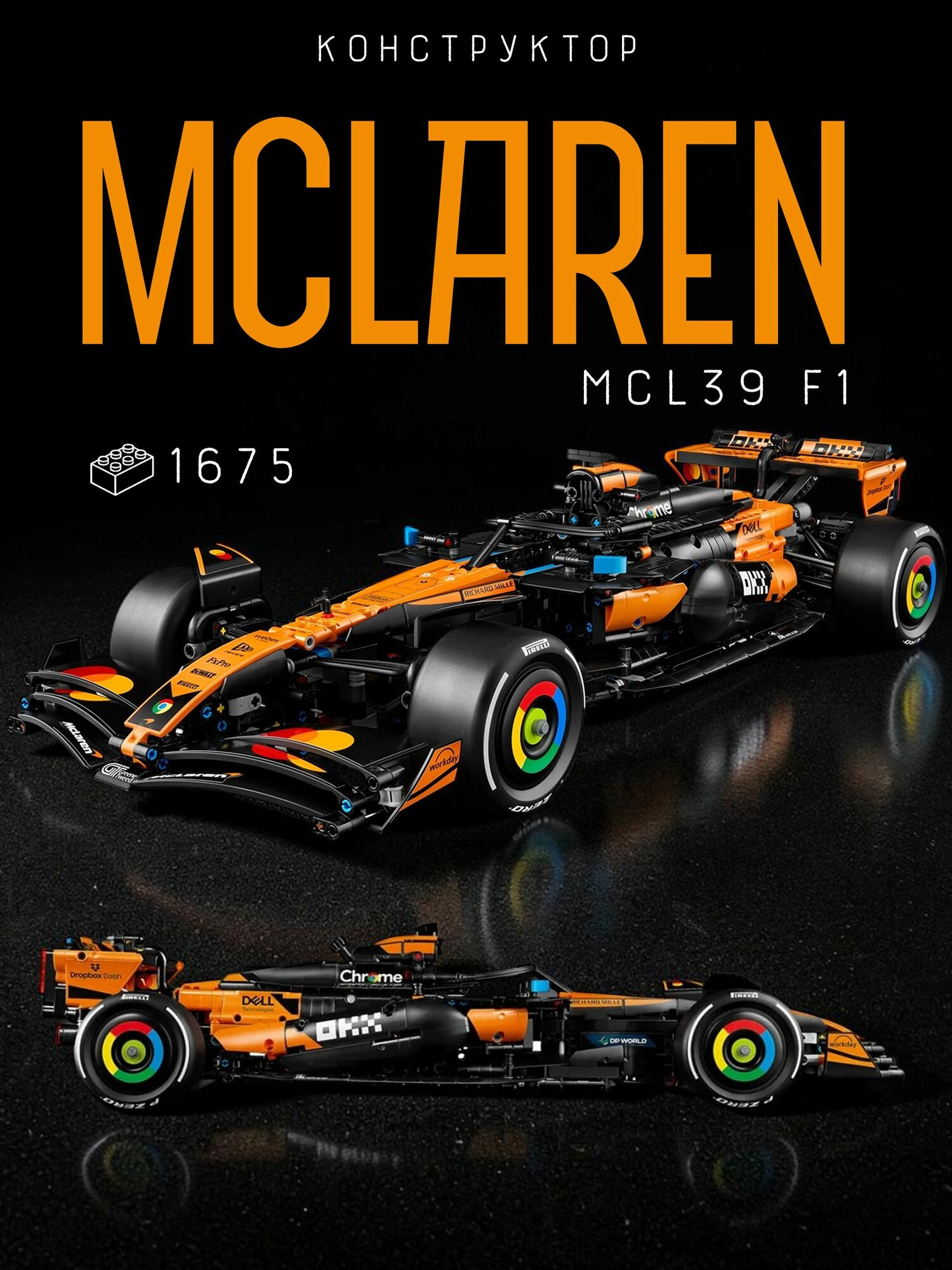 Конструктор Гоночный болид McLaren MCL39 F1, Макларен Формула 1, 1675 деталей