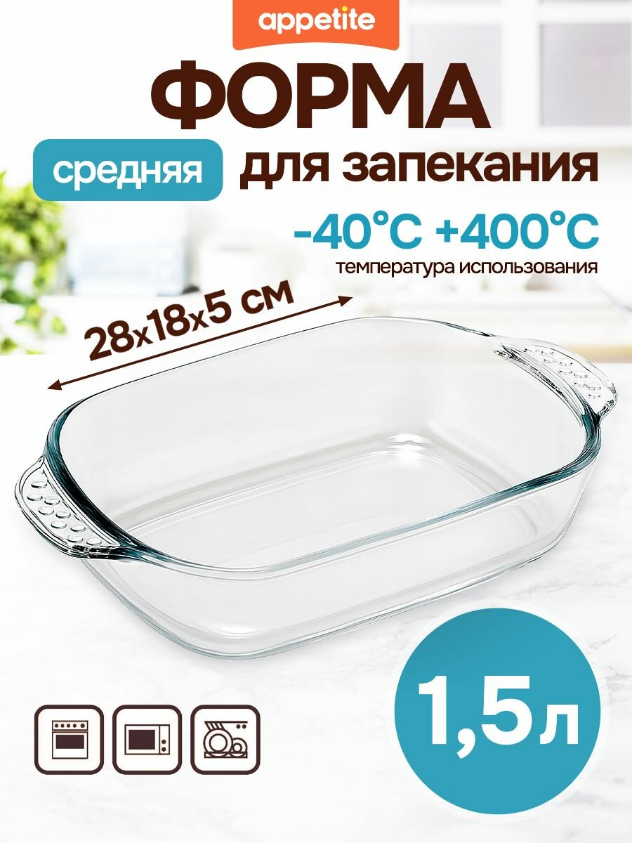 Appetite forma dlya zapekaniya pryamougolnaya 18 sm x 28 sm 1 sht
