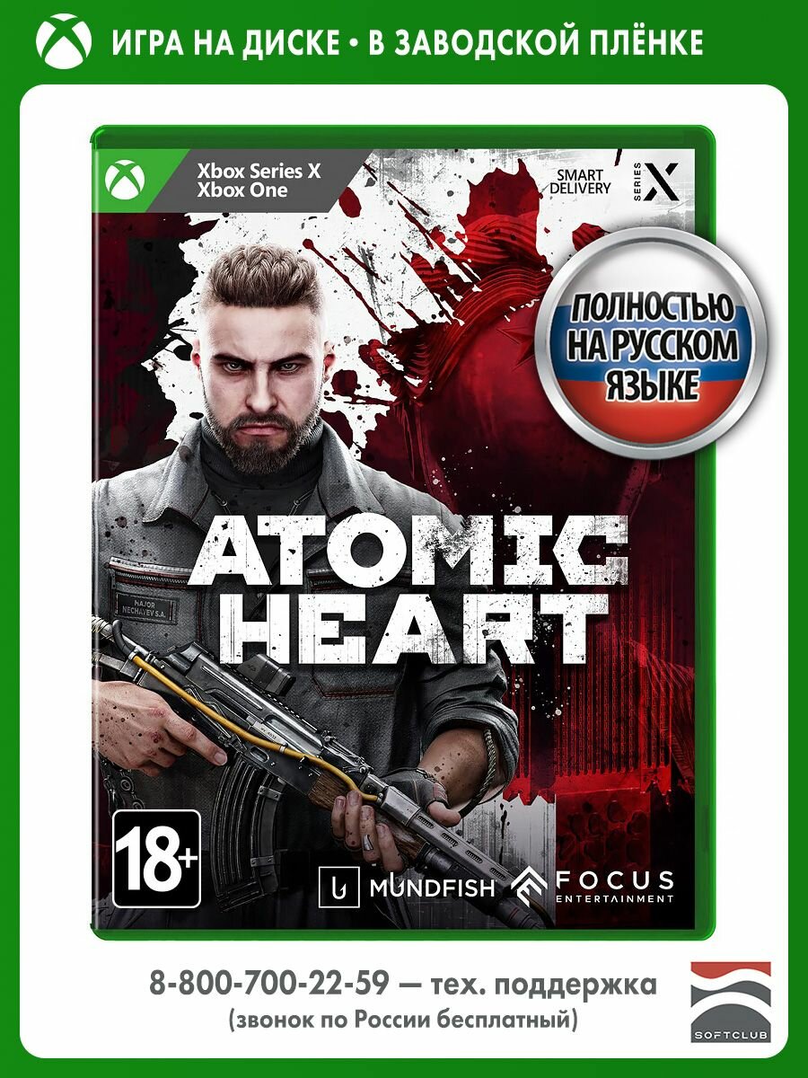 Игра Atomic Heart (Xbox One, Xbox Series, Русская версия)