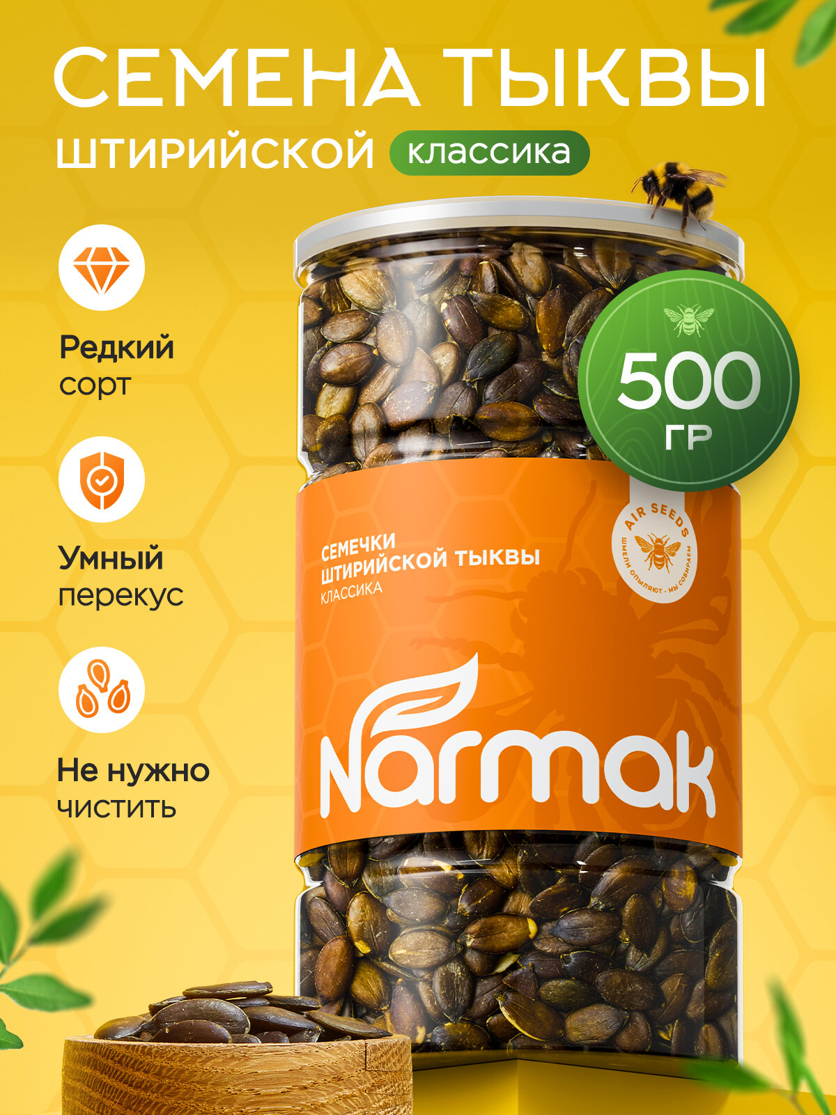 Тыквенные семечки Штирийские голосеменные, очищенные, без шелухи 500 г суперфуд Narmak