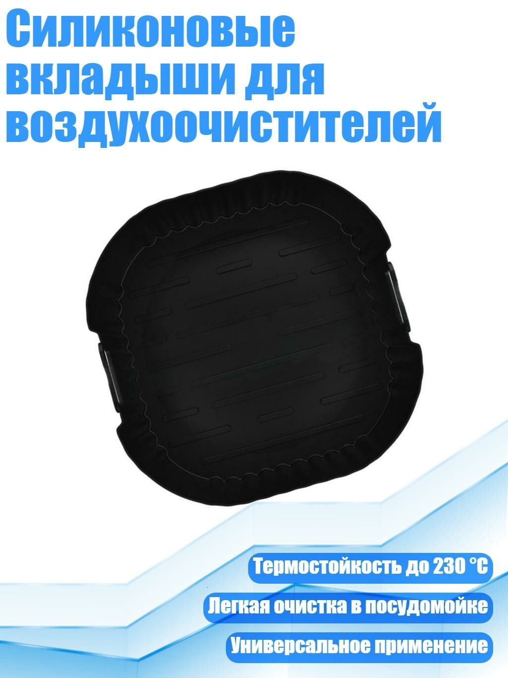 Силиконовые вкладыши для воздухоочистителей, Встроенный бак объемом 6,2 л