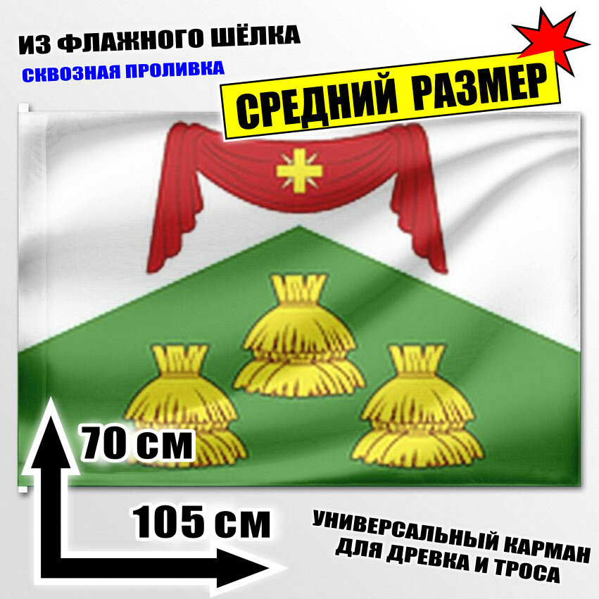 Флаг средний Копнинского сельского поселения 105x70 см