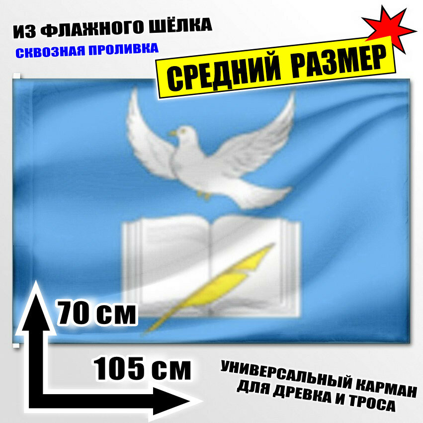 Флаг средний поселения Внуковское 105x70 см