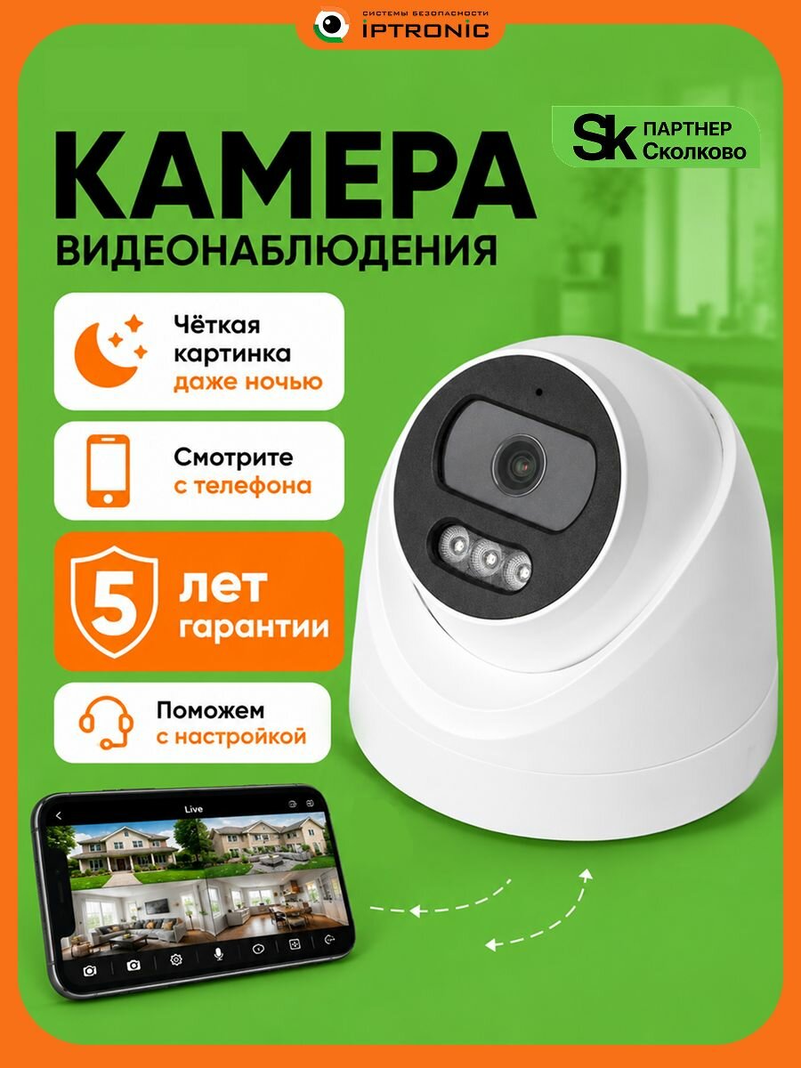 Купольная IP-камера IPTRONIC IPT-IP3DP(2.8)A Lite