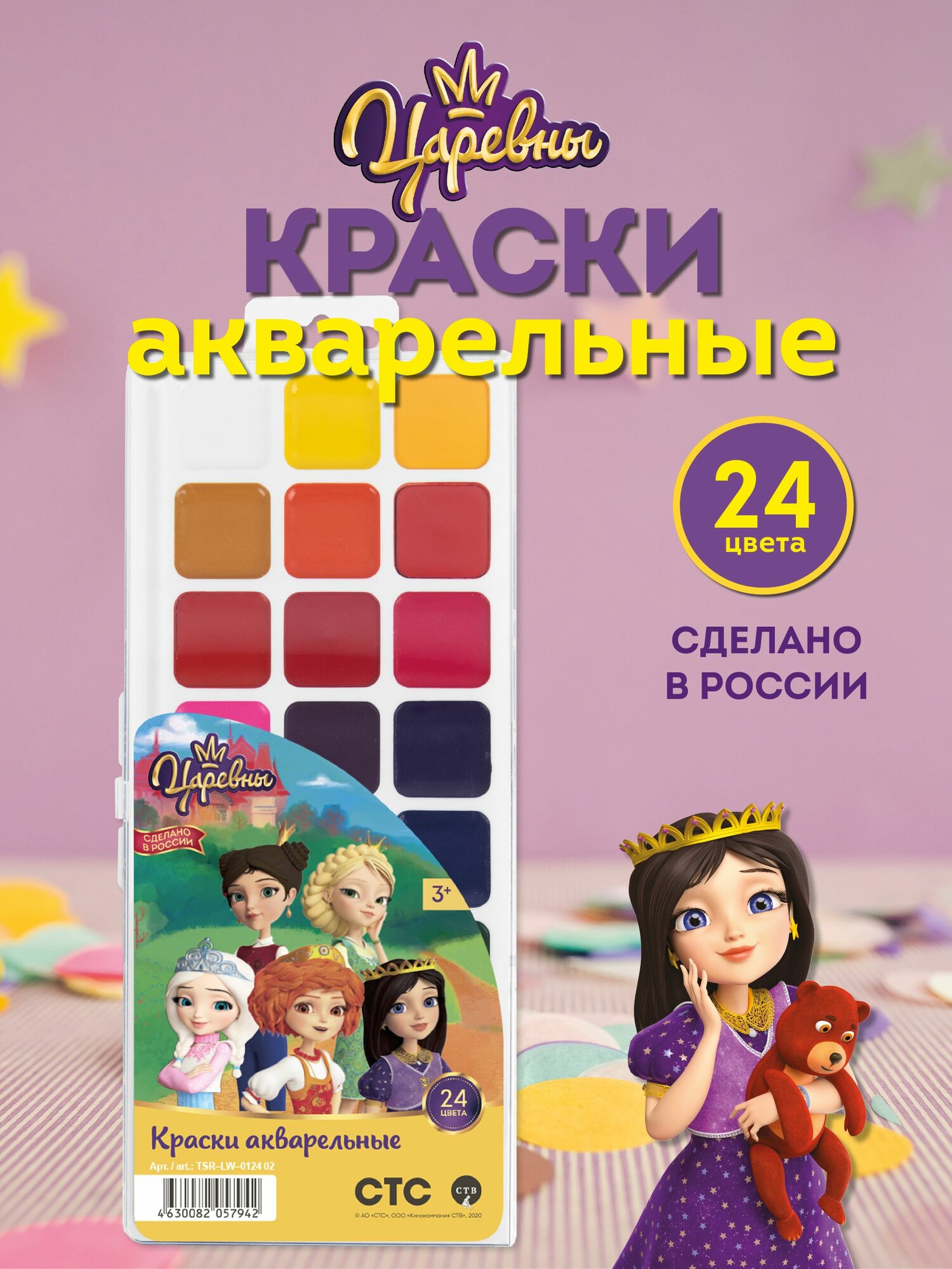 Царевны, краски акварель набор №2, 24 цвета в пластиковой упаковке, TSR-LW-0124