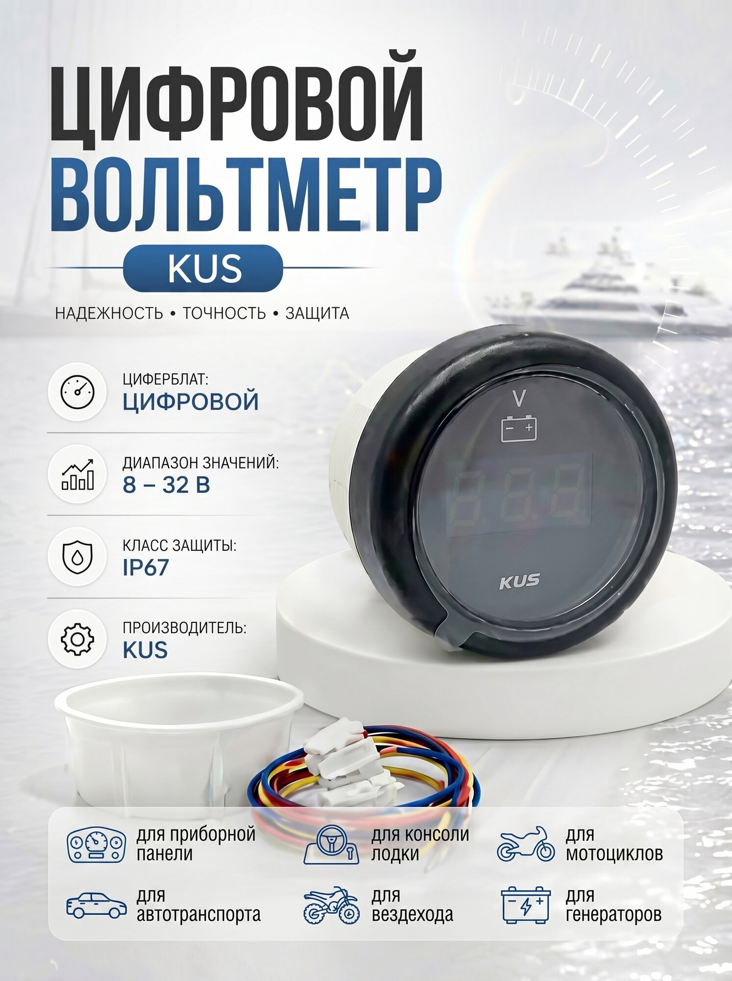 Вольтметр цифровой KUS (BB), 8-12-24-32 вольт, влагозащищенный IP67 измеритель для приборной панели