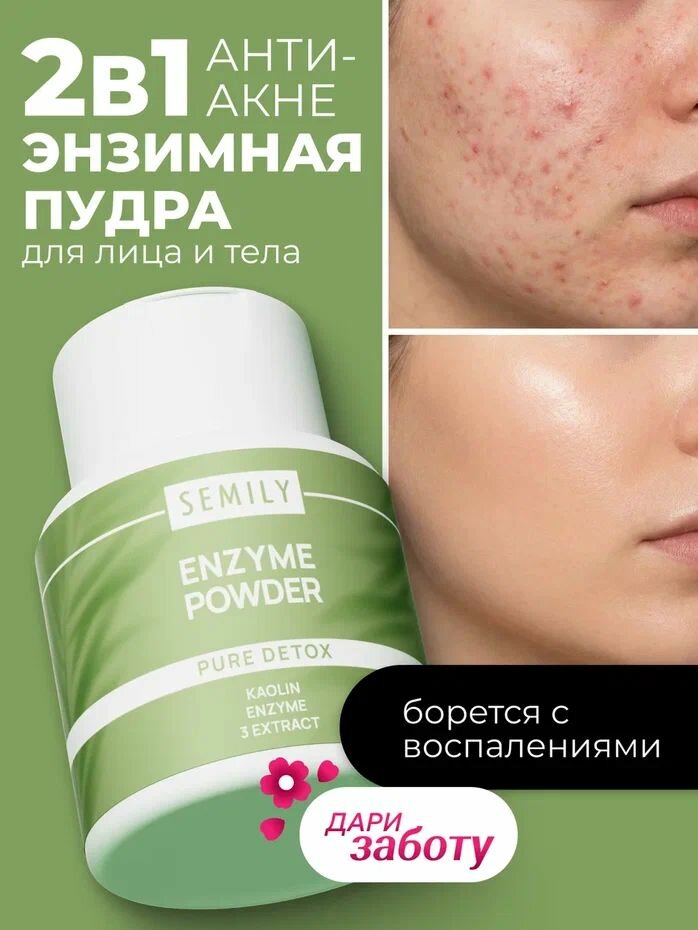 Semily Энзимная пудра для умывания Пилинг для лица и тела Pure Detox, 75гр