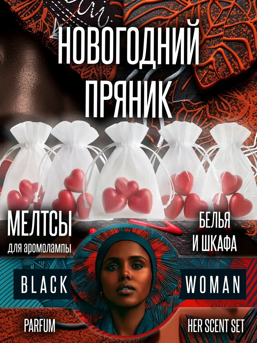 Свечи для аромалампы с запахом новогоднего пряника
