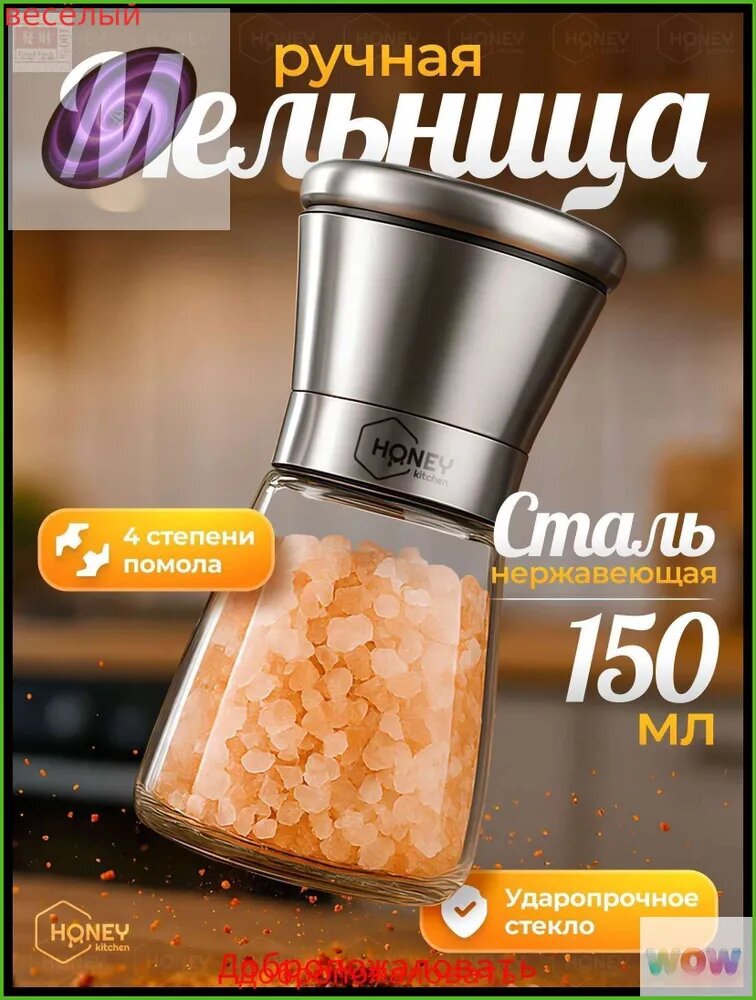 Мельница для специй, 1 шт — фото 1