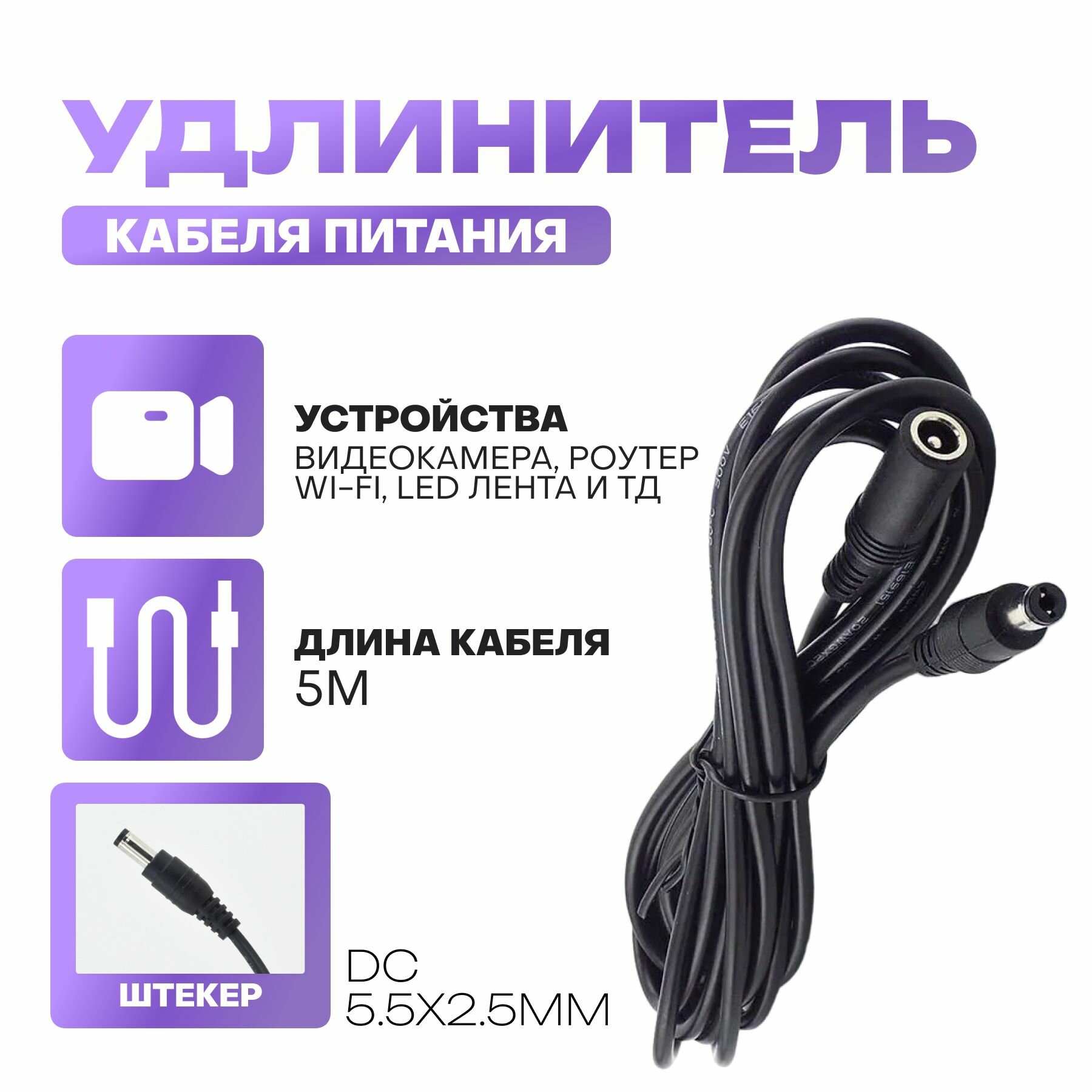 Кабель удлинитель питания-5 м. для блока питания, камеры видеонаблюдения 5.5х2.5 мм
