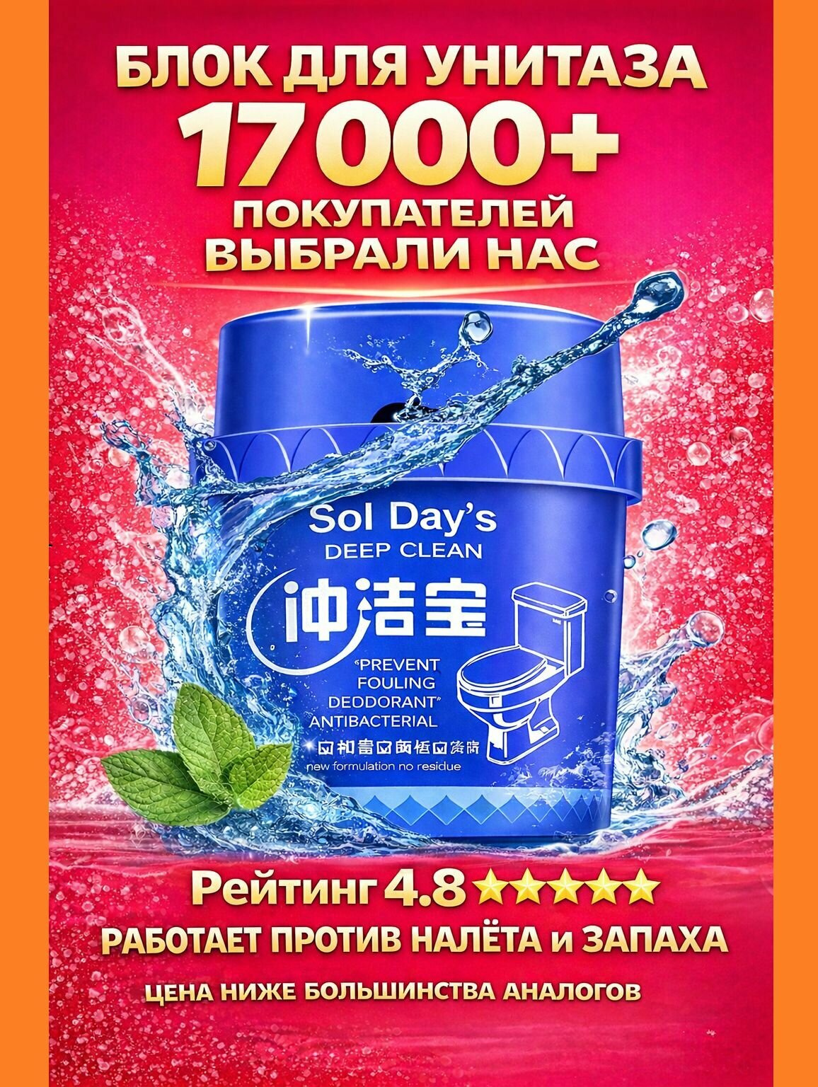 Блок в бачок унитаза для сливного бачка, освежитель и очиститель от налета и запаха, средство для туалета, 1 шт