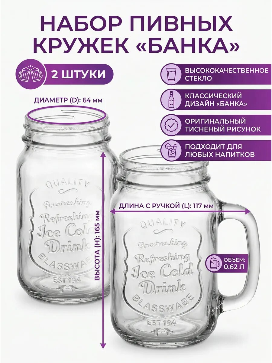 Кружка Probar "Банка", для пива, стекло, прозрачная, 0.62 л, 2 штуки