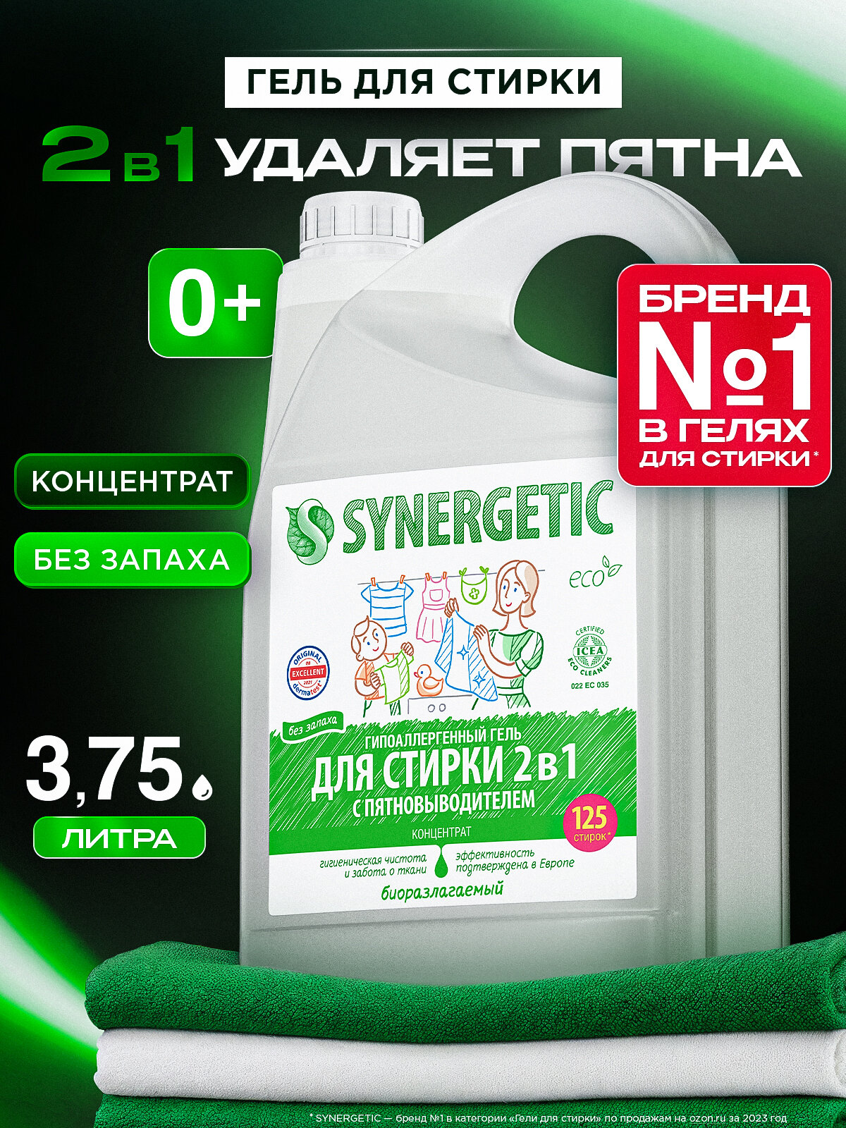 Гель для стирки 3,75л 2в1 c пятновыводителем без запаха, 125 стирок, с энзимами от пятен, гипоаллергенный, эко, концентрат, порошок стиральный жидкий гель для стирки жидкий порошок стиральный средство