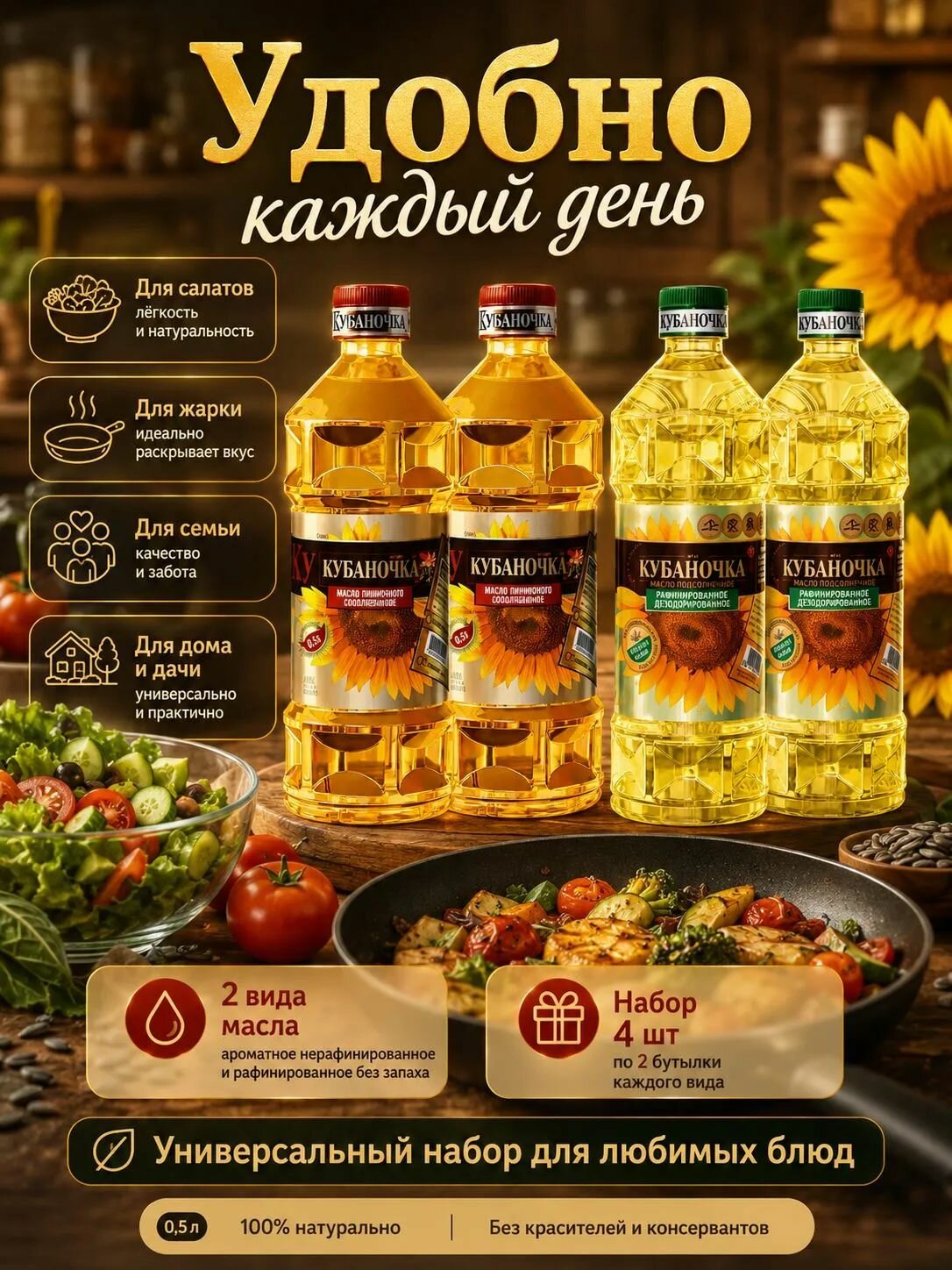 Масло подсолнечное 4 штуки по 0,5 литра подсолнечное микс вкусов