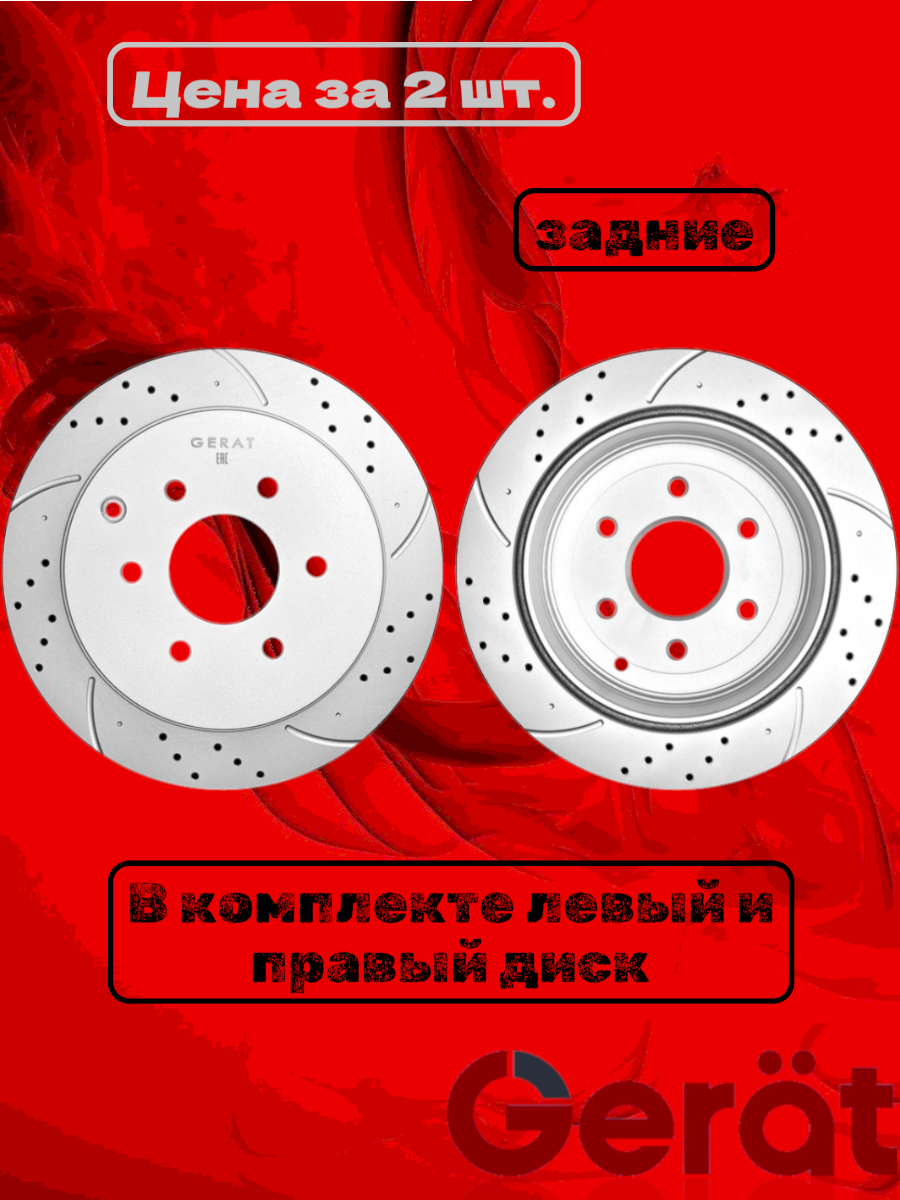 Тормозные диски DSK-R027P (задние) Platinum